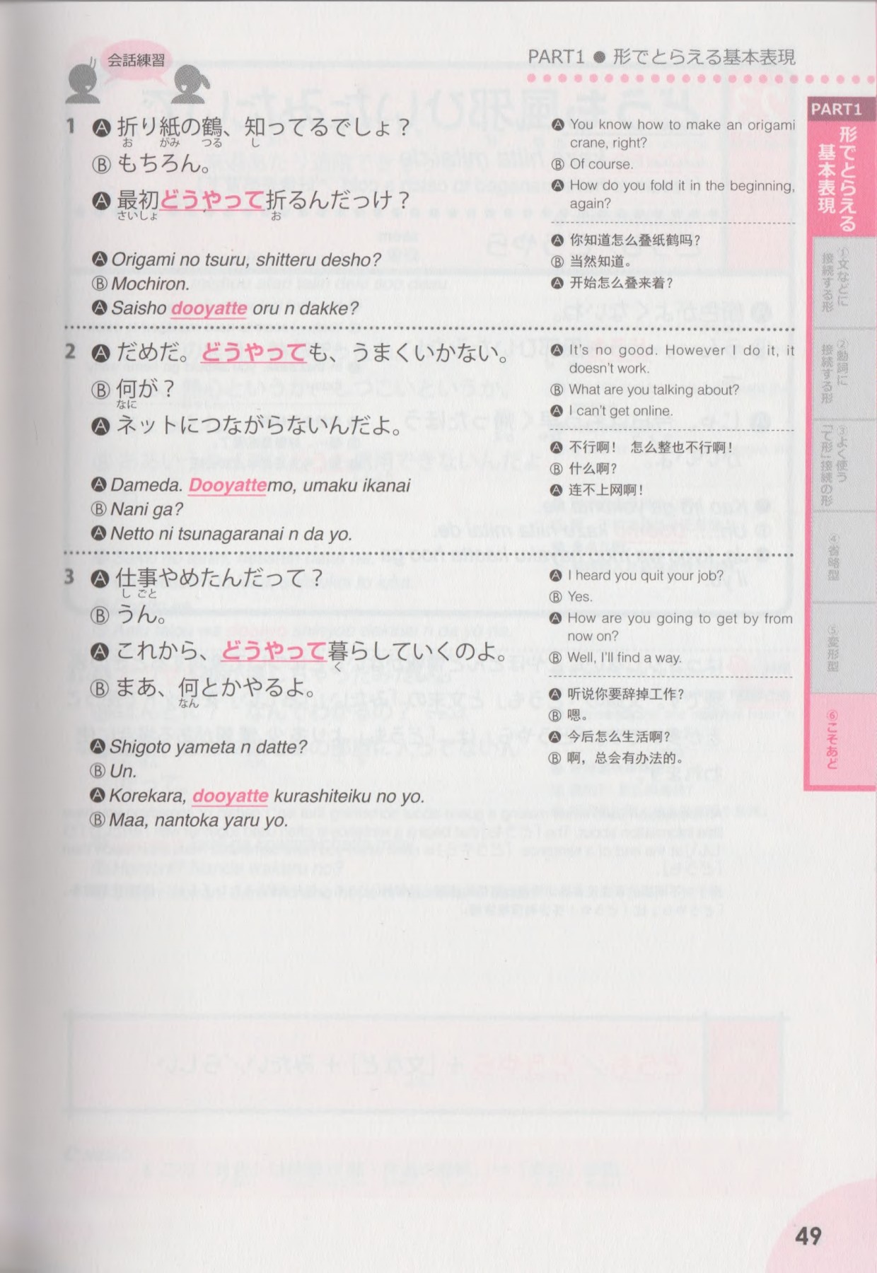 125 Extended Patterns for Japanese Conversation - tss john - ページ 49 ...