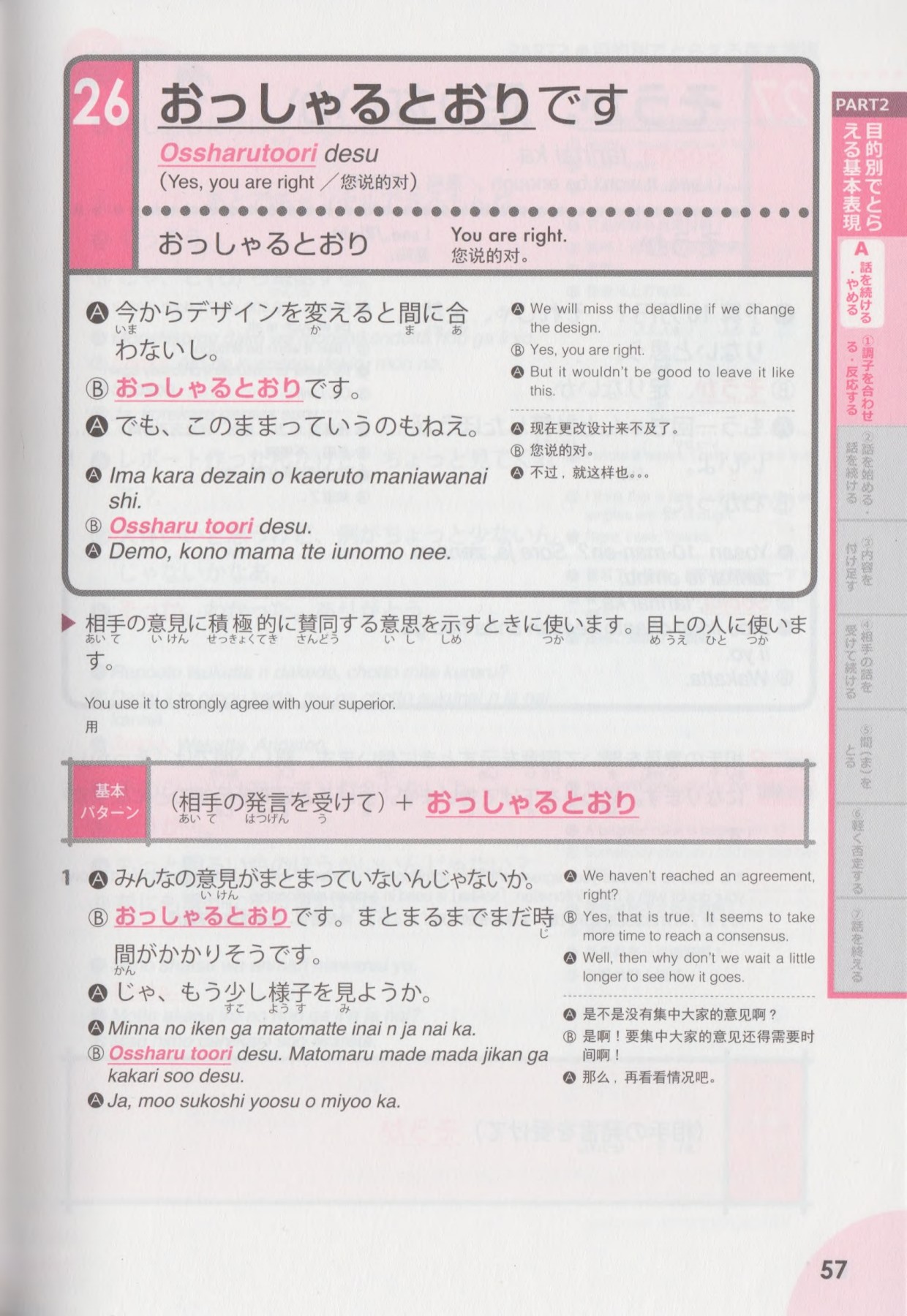 125 Extended Patterns for Japanese Conversation - tss john - ページ 57 ...