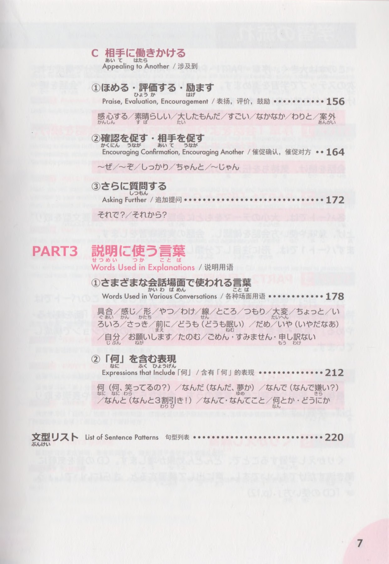 125 Extended Patterns for Japanese Conversation - tss john - ページ 7 ...