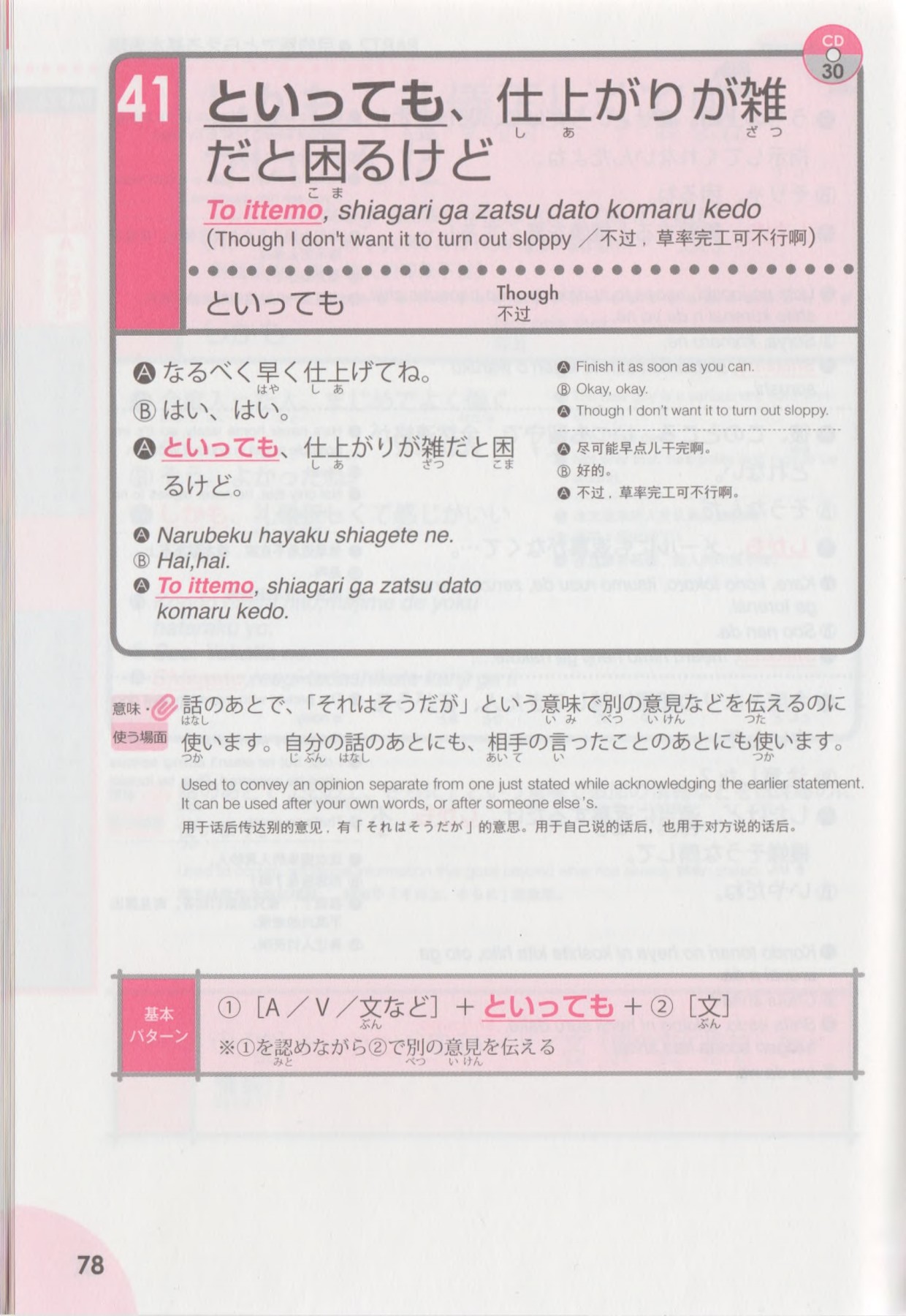 125 Extended Patterns for Japanese Conversation - tss john - ページ 78 ...