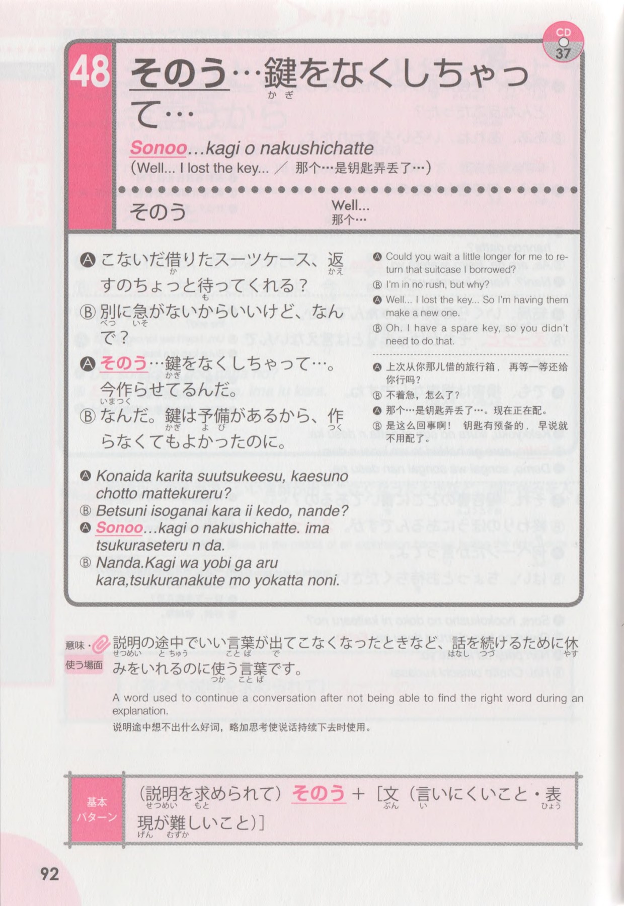 125 Extended Patterns for Japanese Conversation - tss john - ページ 92 ...