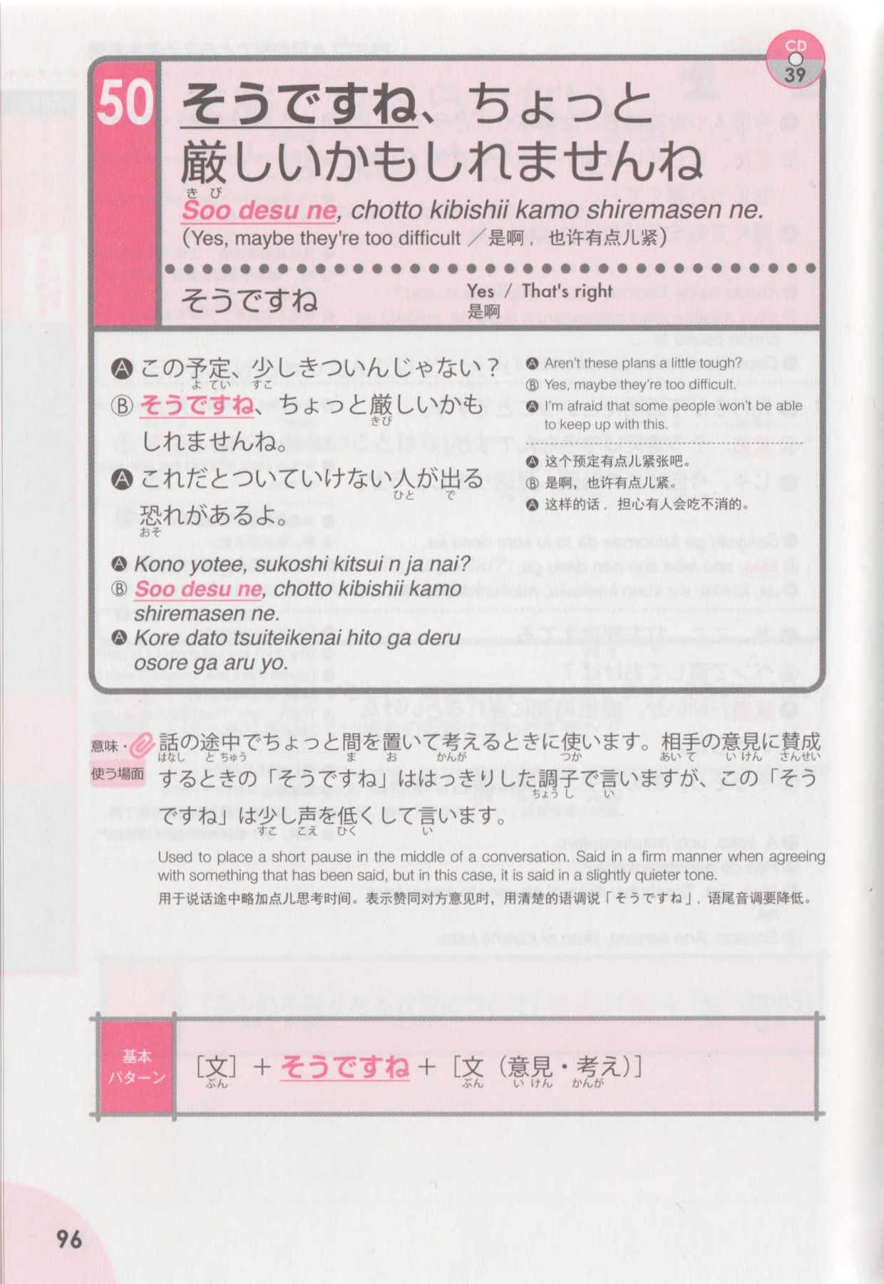 125 Extended Patterns for Japanese Conversation - tss john - ページ 96 ...