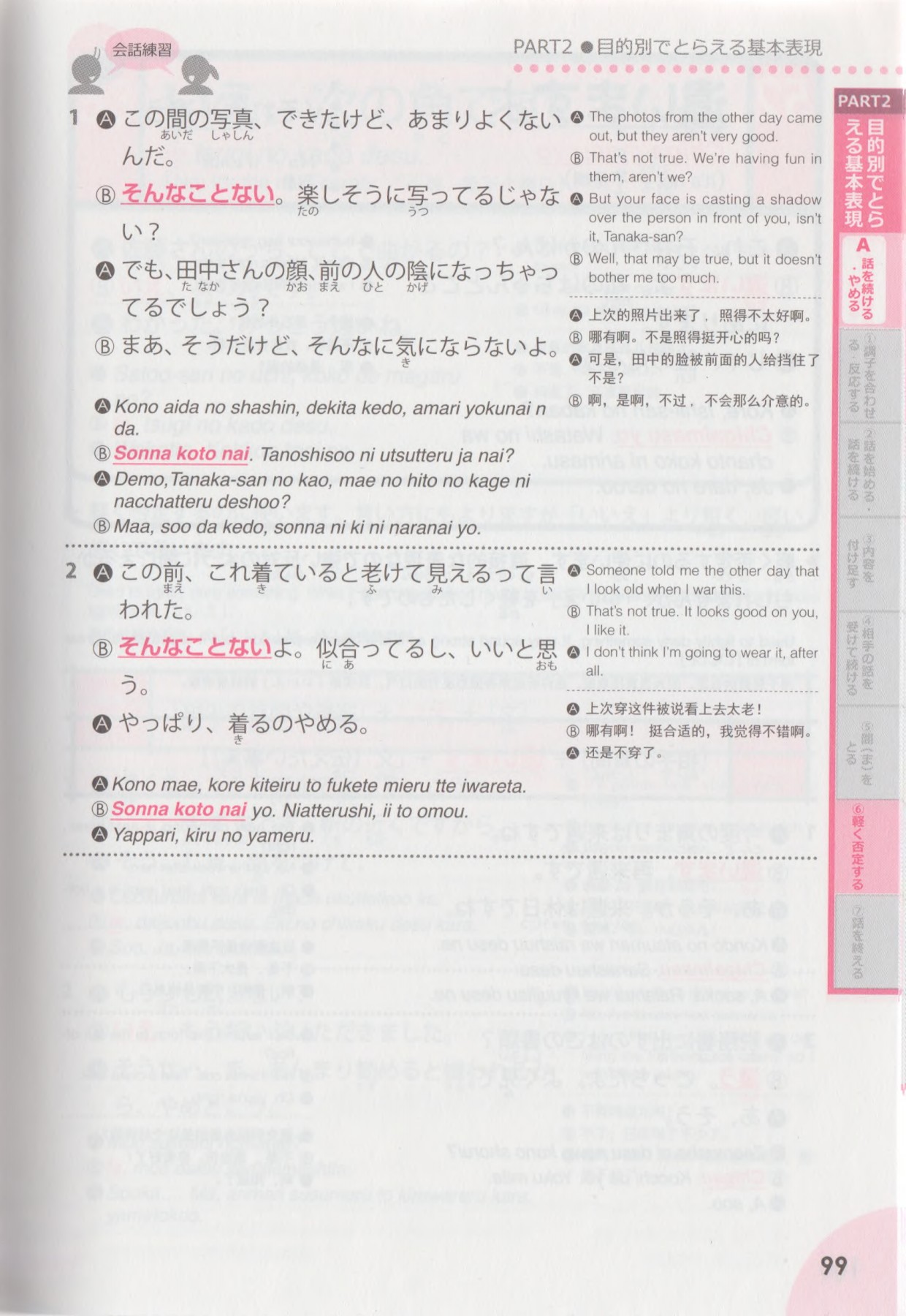 125 Extended Patterns for Japanese Conversation - tss john - ページ 99 ...