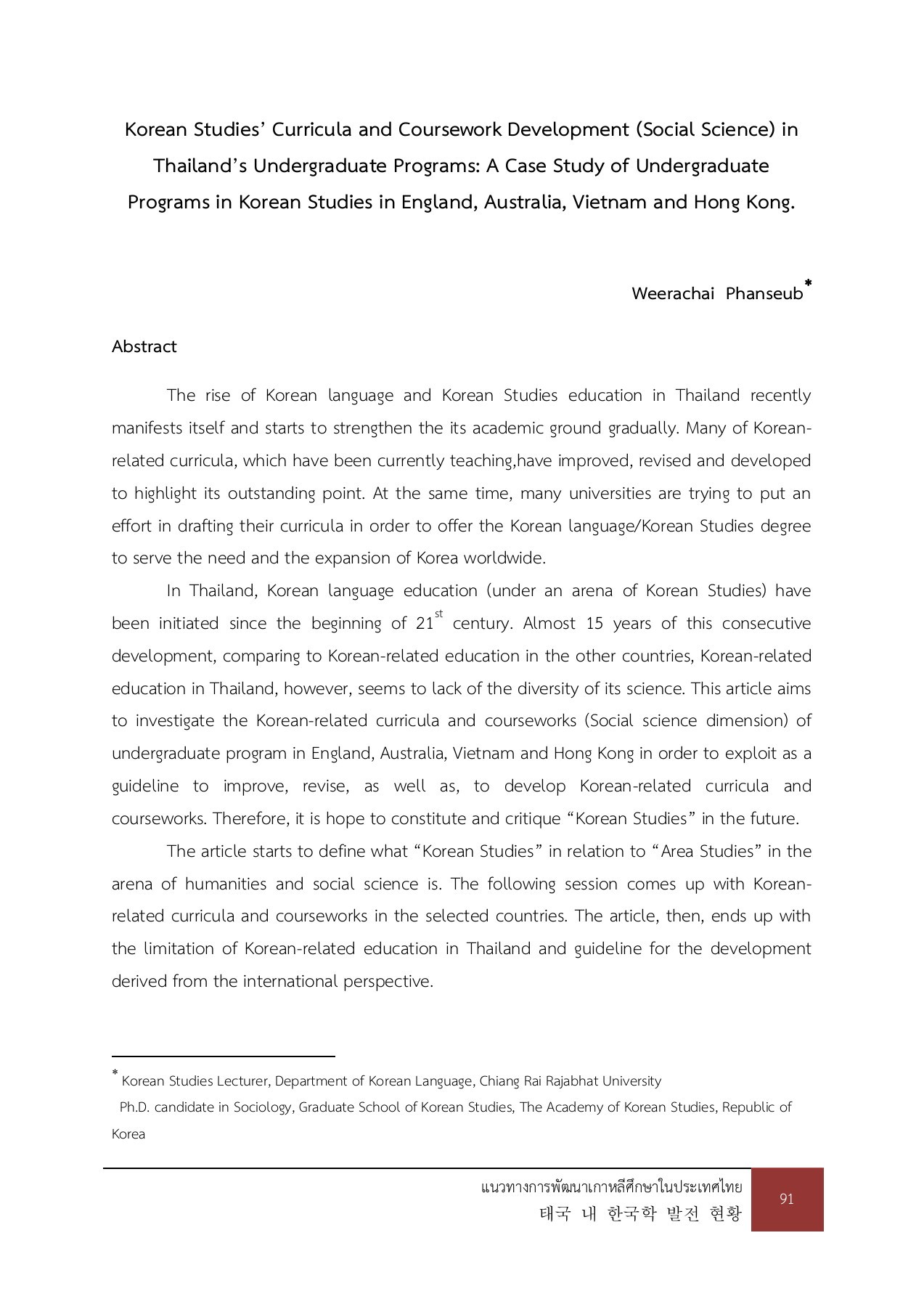 Korean Studies Development Approach in Thailand - thanaphon.ksc - หน้า ...