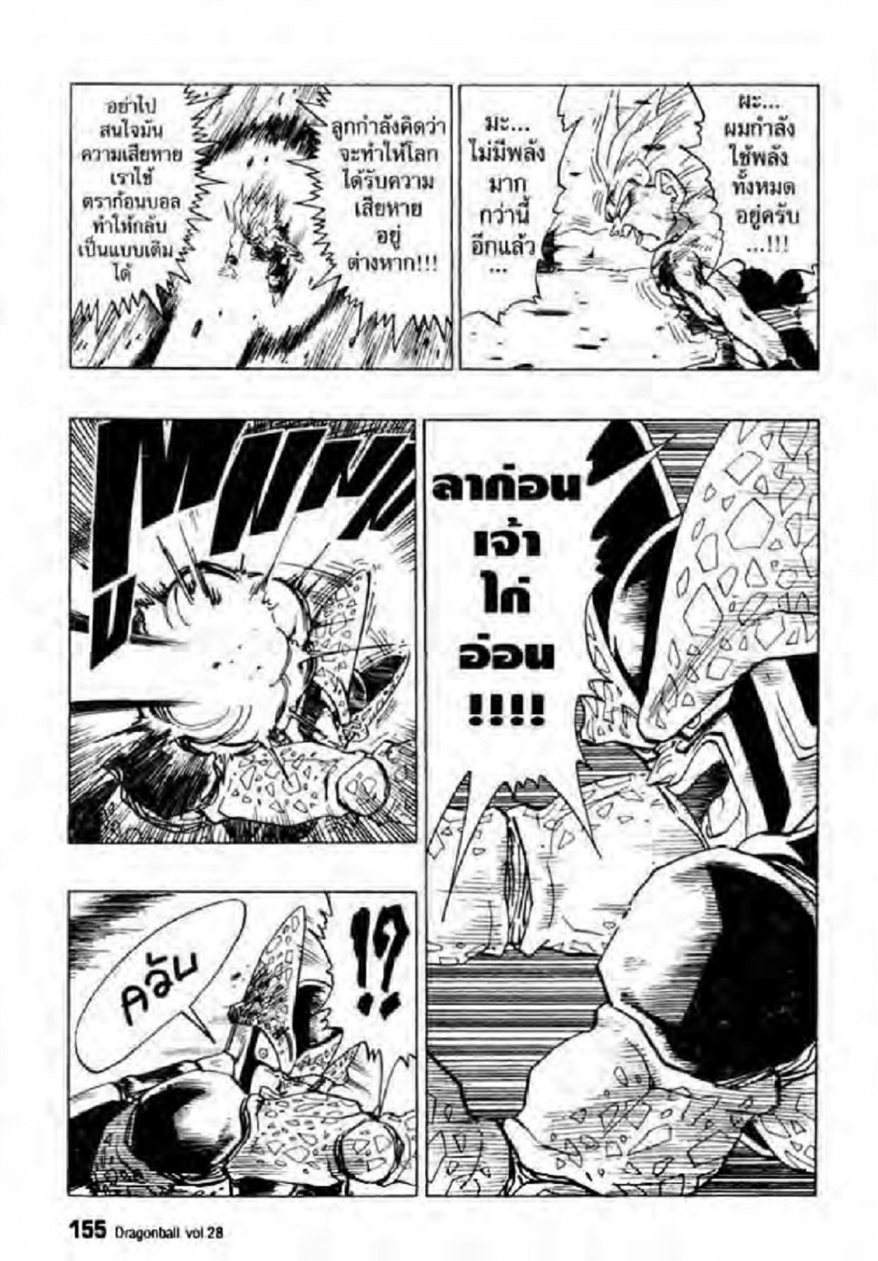 ดราก้อนบอล Z เล่ม 8 - วุฒิพงษ์ ศรีเมือง - Page 321 | Flip PDF Online ...