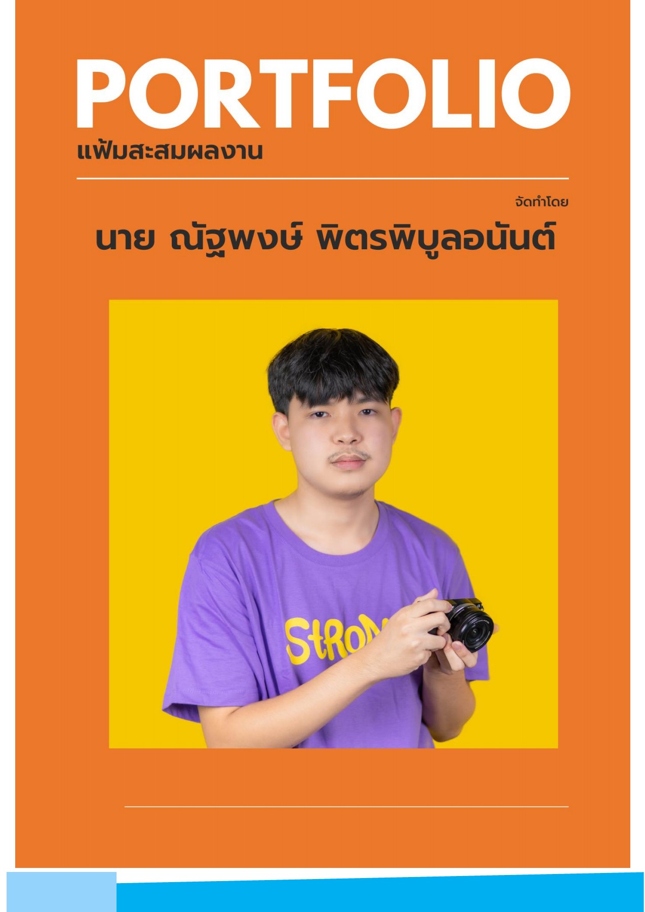 Portfolio - nut11062547 - หน้าหนังสือ 1 - 3 | พลิก PDF ออนไลน์ | PubHTML5