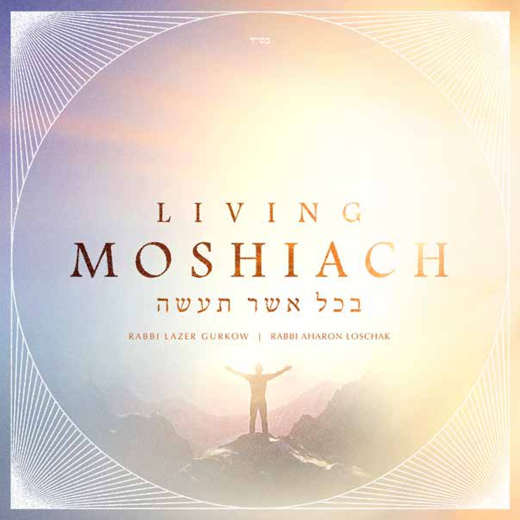 Living Moshiach - shmully - Page 1 - 48 | Flip PDF Online | PubHTML5