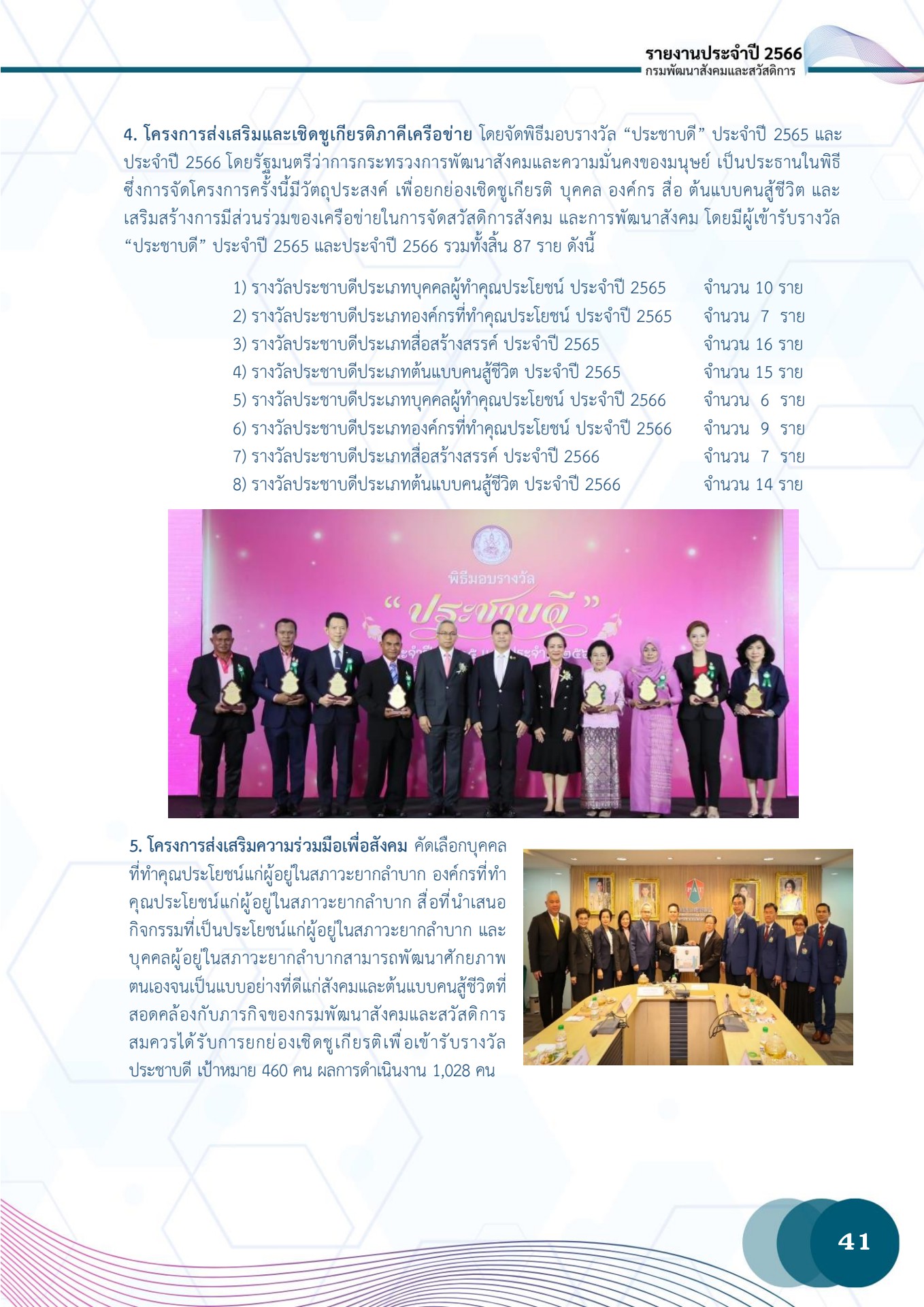 (ปรับใหม่)รายงานประจำปี 2566 (E-book) 21 มิ.ย. 67 - Care Common - หน้าหนังสือ 51 | พลิก PDF ...