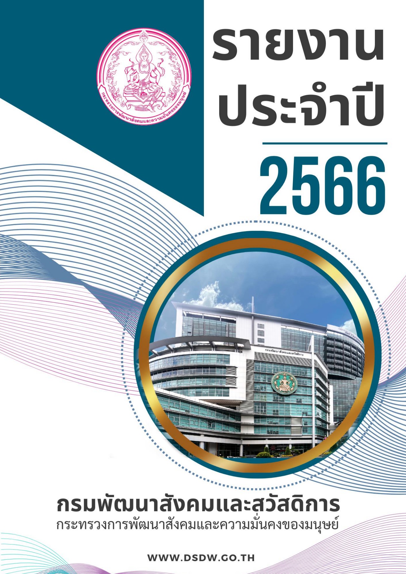 (ปรับใหม่)รายงานประจำปี 2566 (E-book) 21 มิ.ย. 67 - Care Common - หน้าหนังสือ 1 - 110 | พลิก PDF ...