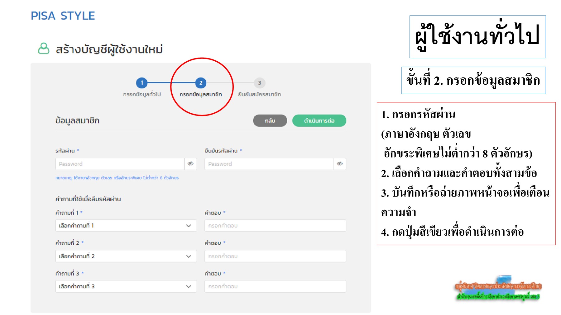 คู่มือการใช้งานPISA STYLE ONLINE ฉบับย่อ - natavuth aumpi - หน้าหนังสือ ...