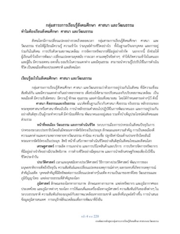 หลักสูตร 2565 - radamanee - หน้าหนังสือ 4 | พลิก PDF ออนไลน์ | PubHTML5