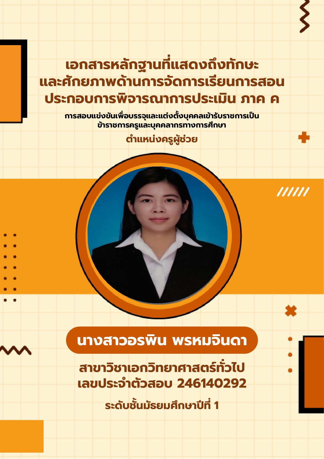 แผน - jetsada.promjinda - Page 1 - 27 | Flip PDF Online | PubHTML5