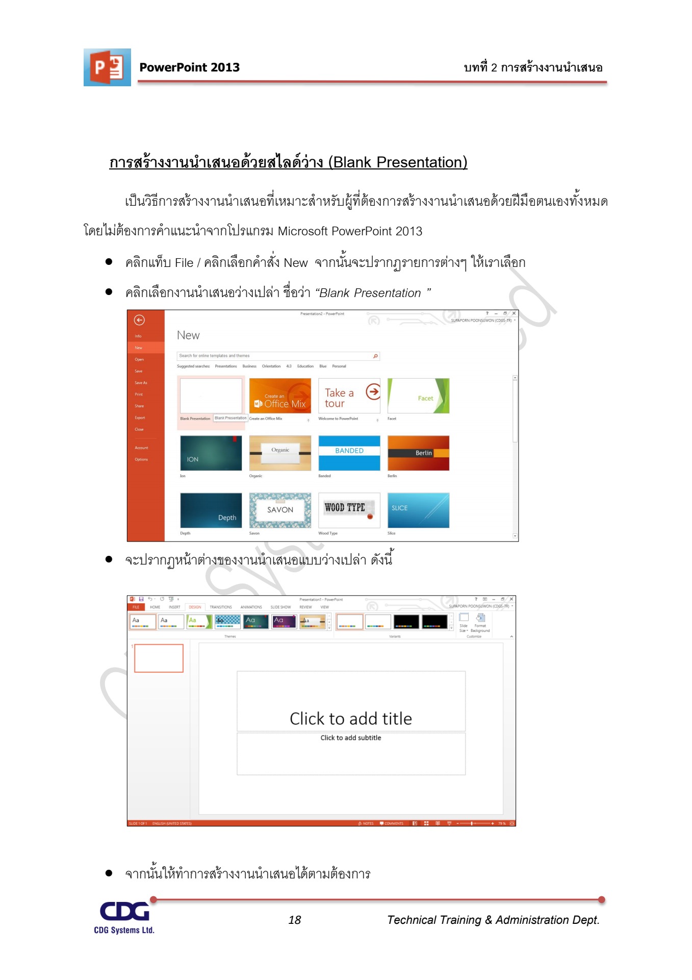 คู่มือ-PowerPoint2013 - pornjet kamkhwaen - หน้าหนังสือ 19 | พลิก PDF ออนไลน์ | PubHTML5