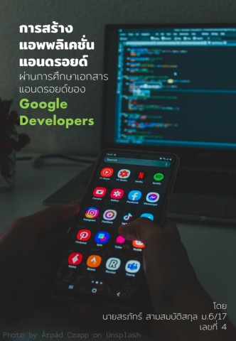 Android Application Development Research