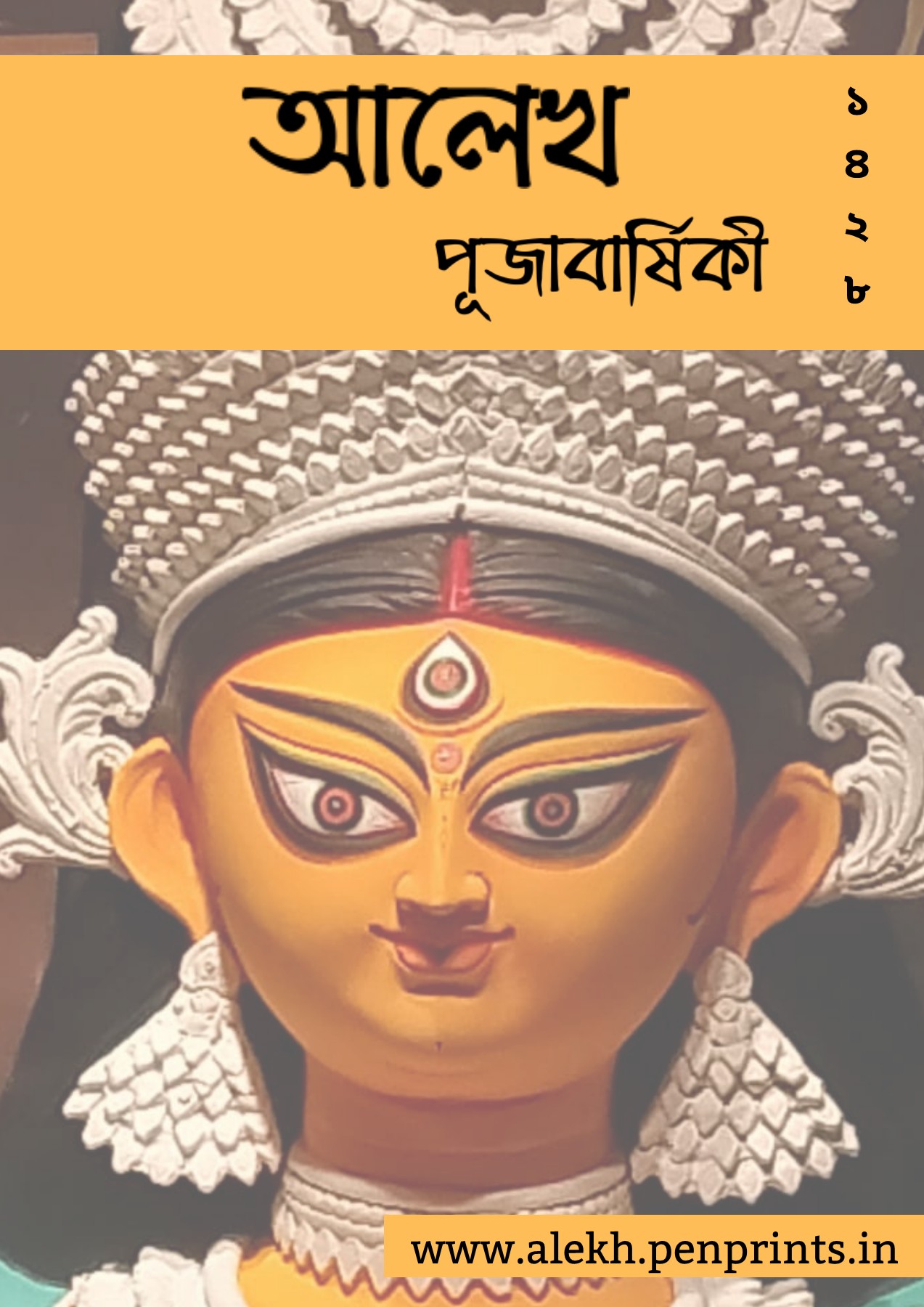 Alekh Pujabarshiki 2021 - Penprints Publication - पृष्ठ 1 - 648 ...