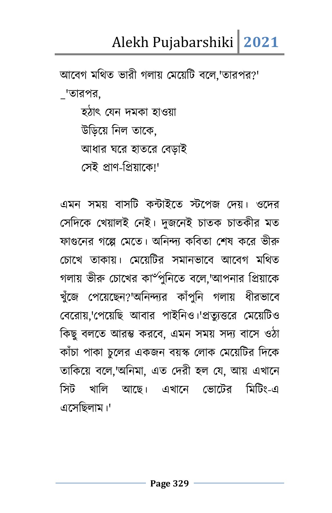 Alekh Pujabarshiki 2021 - Penprints Publication - पृष्ठ 342 | पीडीएफ ...