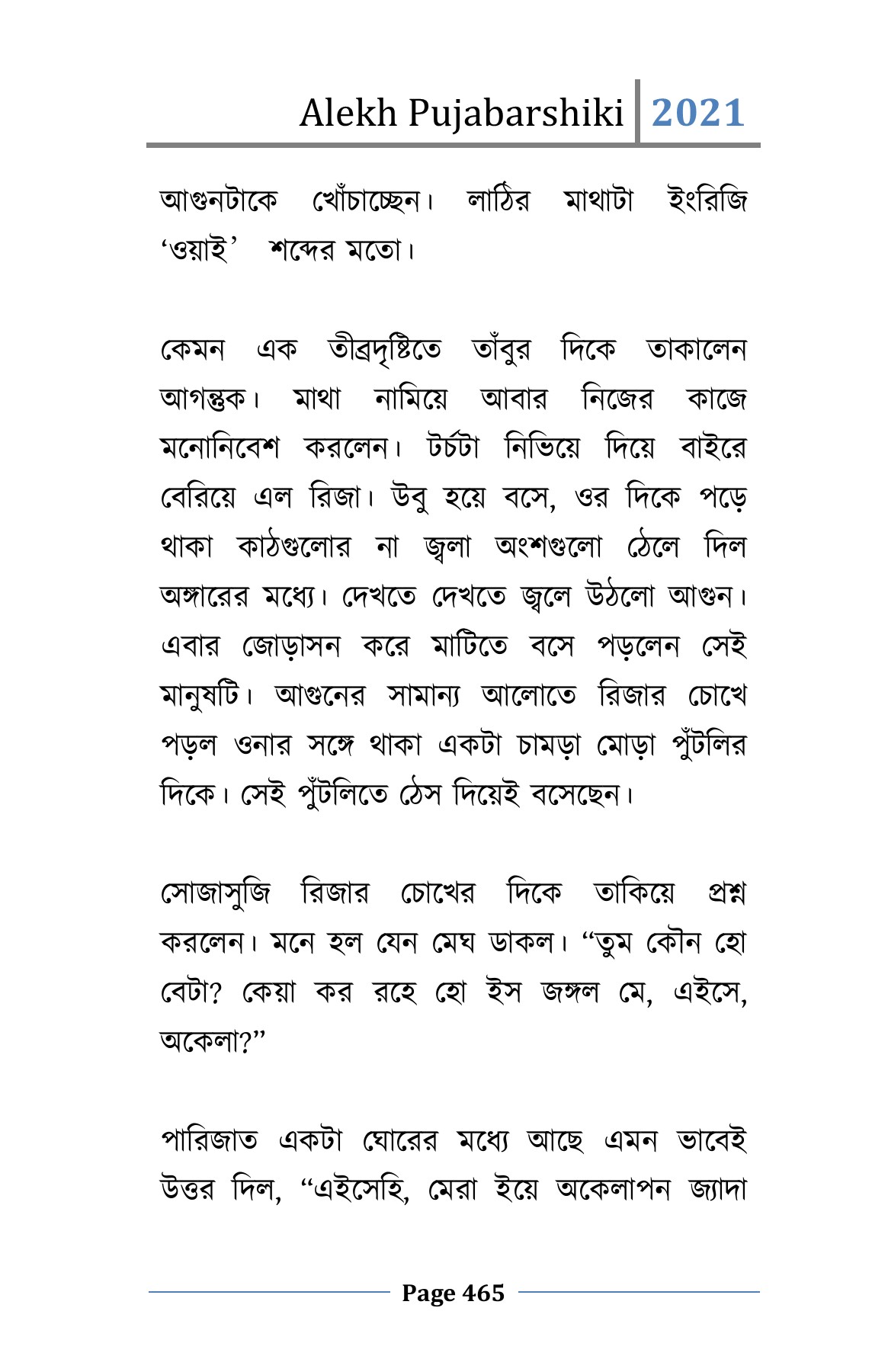 Alekh Pujabarshiki 2021 - Penprints Publication - पृष्ठ 478 | पीडीएफ ...