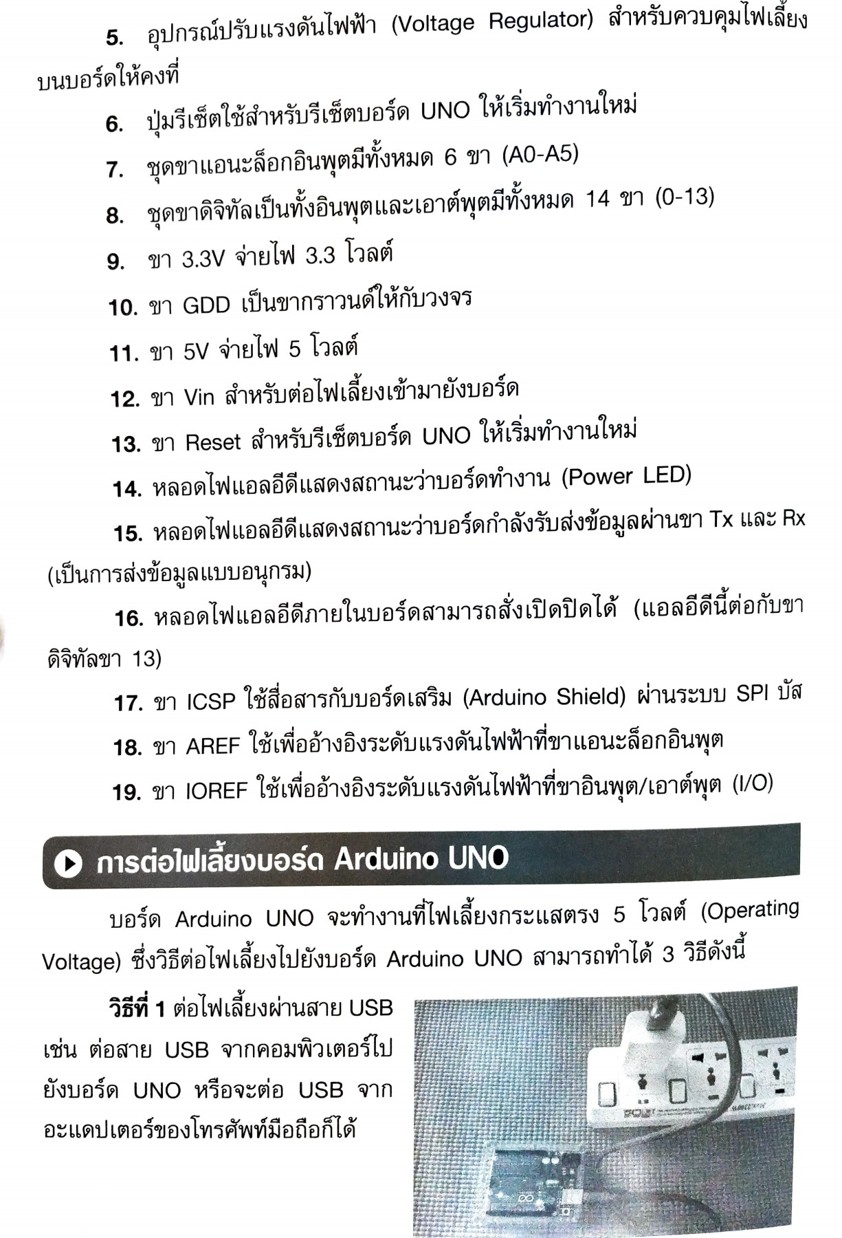 arduino พื้นฐาน - Phanumat Rothom - Page 7 | Flip PDF Online | PubHTML5