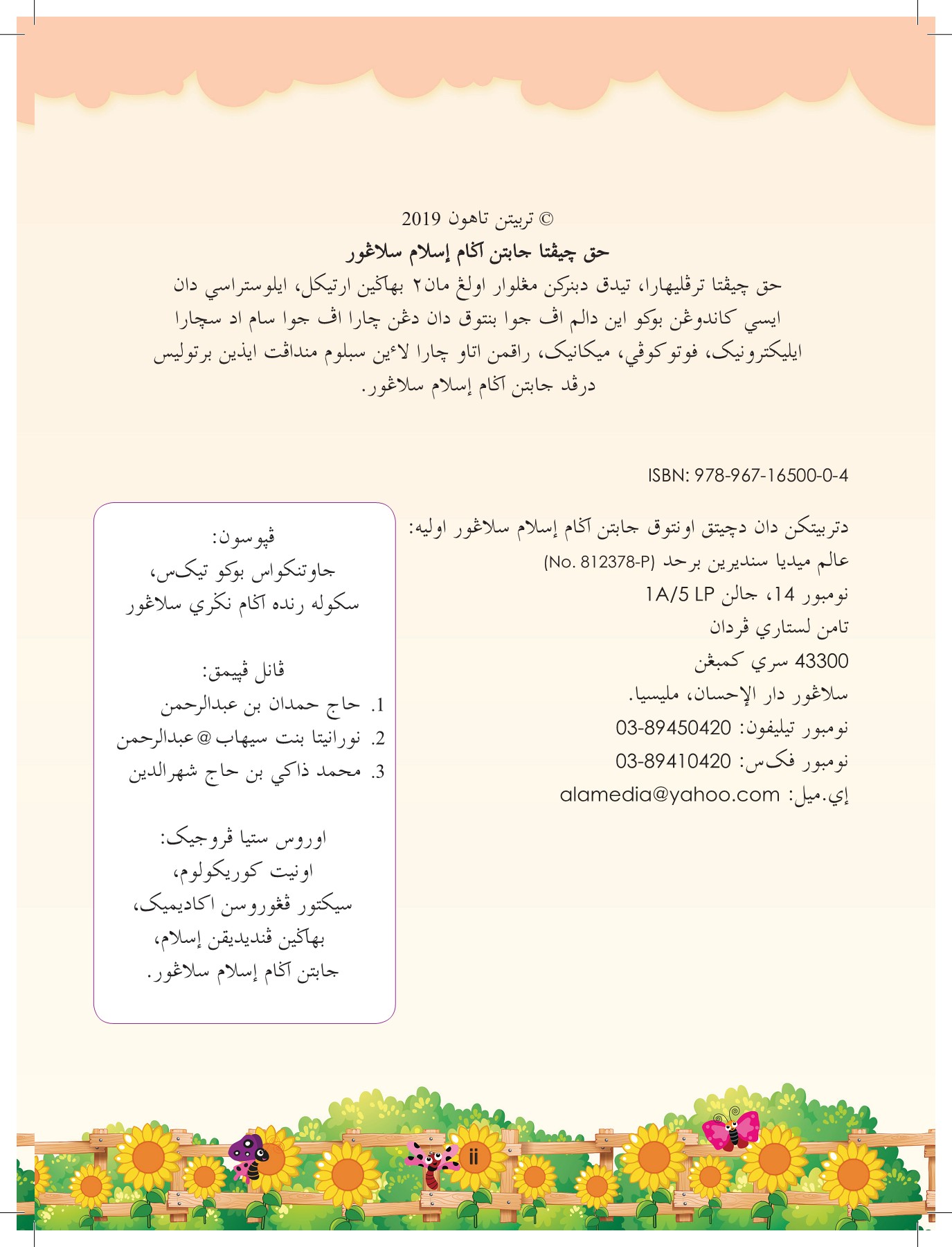 e-BOOK Buku Teks JAIS JAWI TAHUN 4 - cs2.ilq2020 - Page 2 | Flip PDF ...