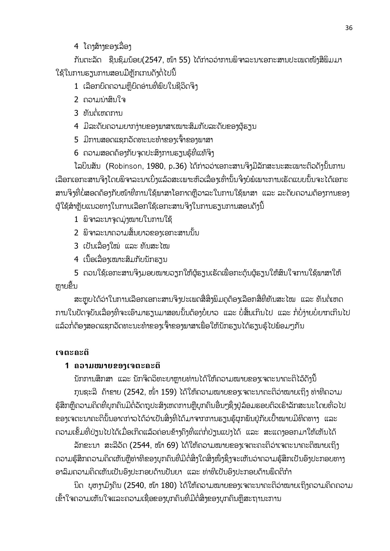 ແປບົດວິທະຍານິພົນ - phasatangpate312201 - Page 36 | Flip PDF Online | PubHTML5