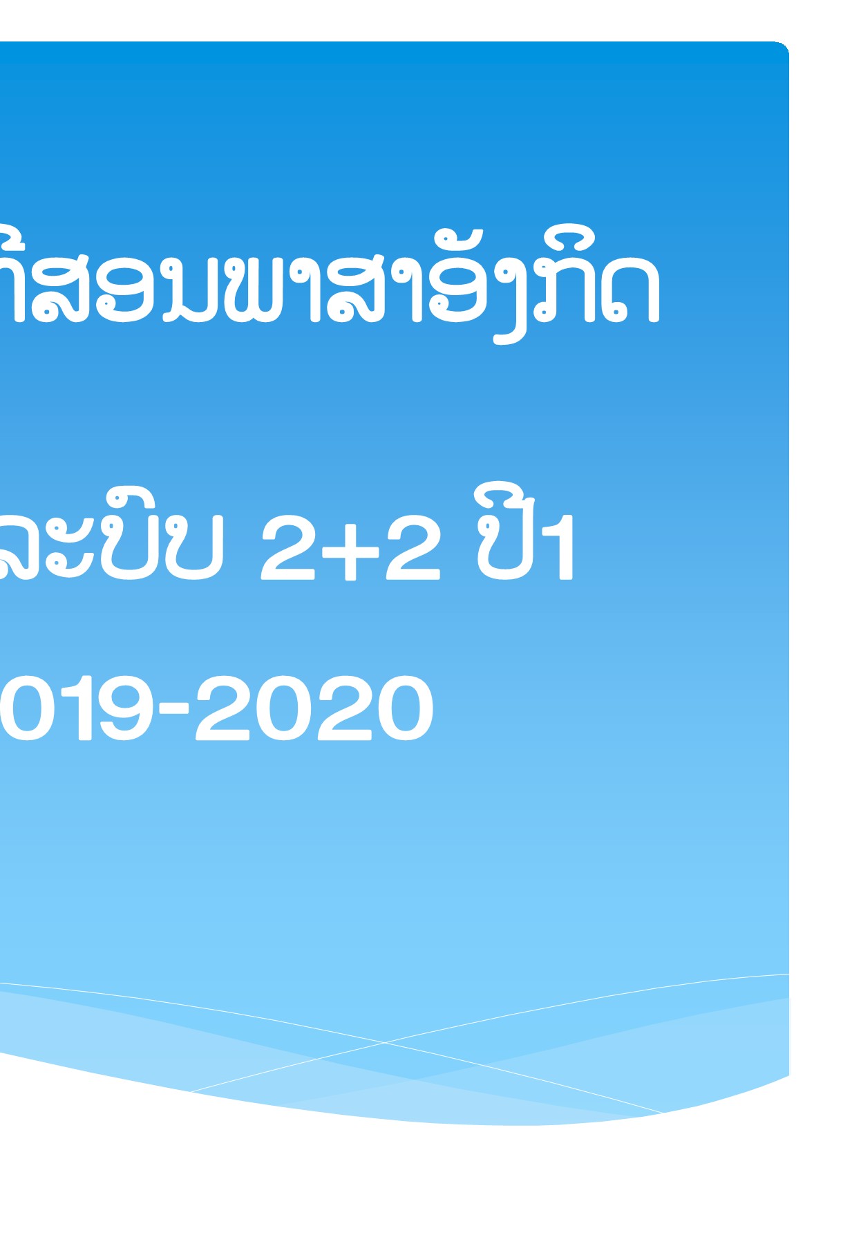 English Teaching Method lesson plan - phasatangpate312201 - Page 2 ...