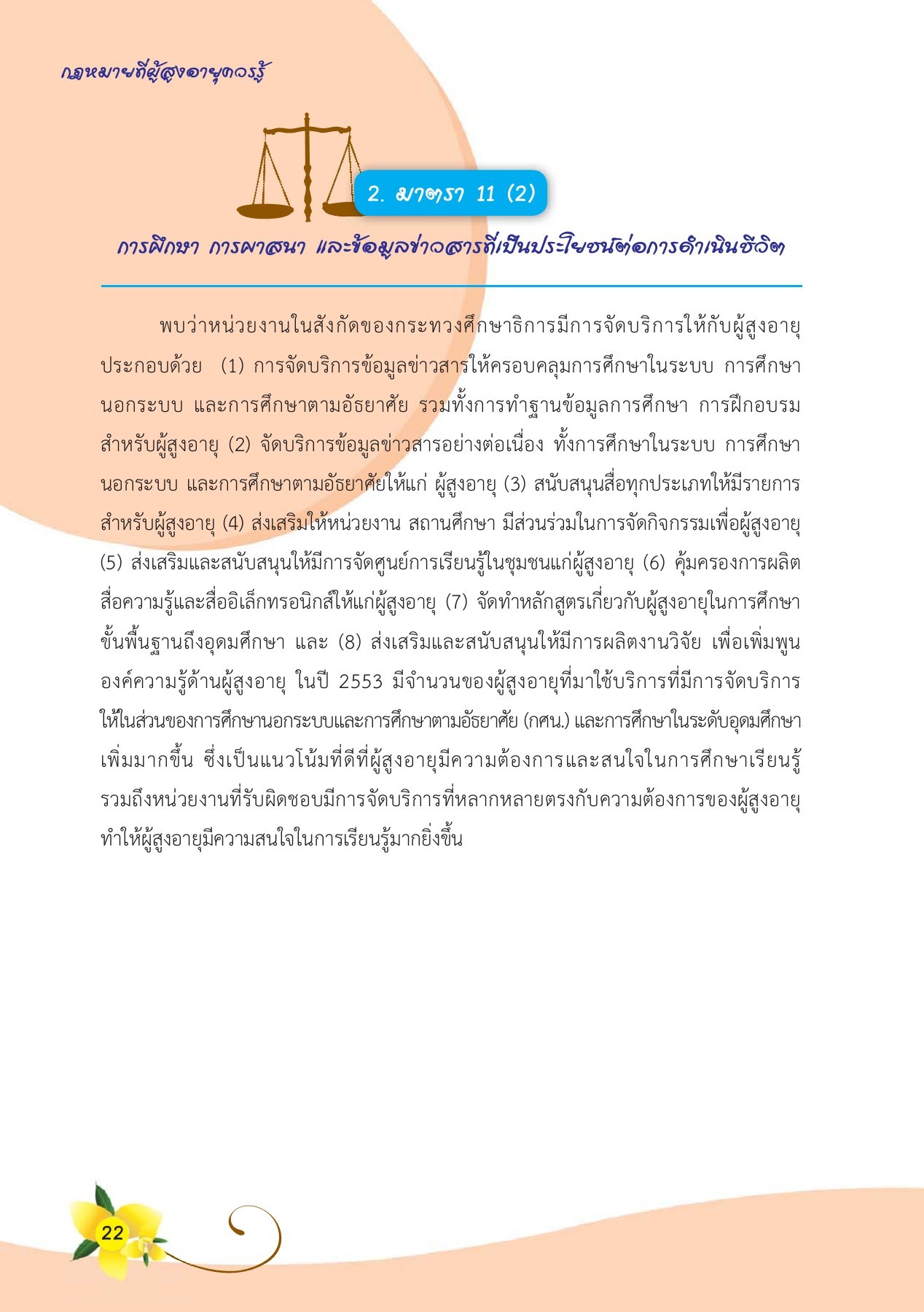 กฏหมายผู้สูงอายุ - E-book Library กศน.ตําบลเทพารักษ์ - Page 29 | Flip ...