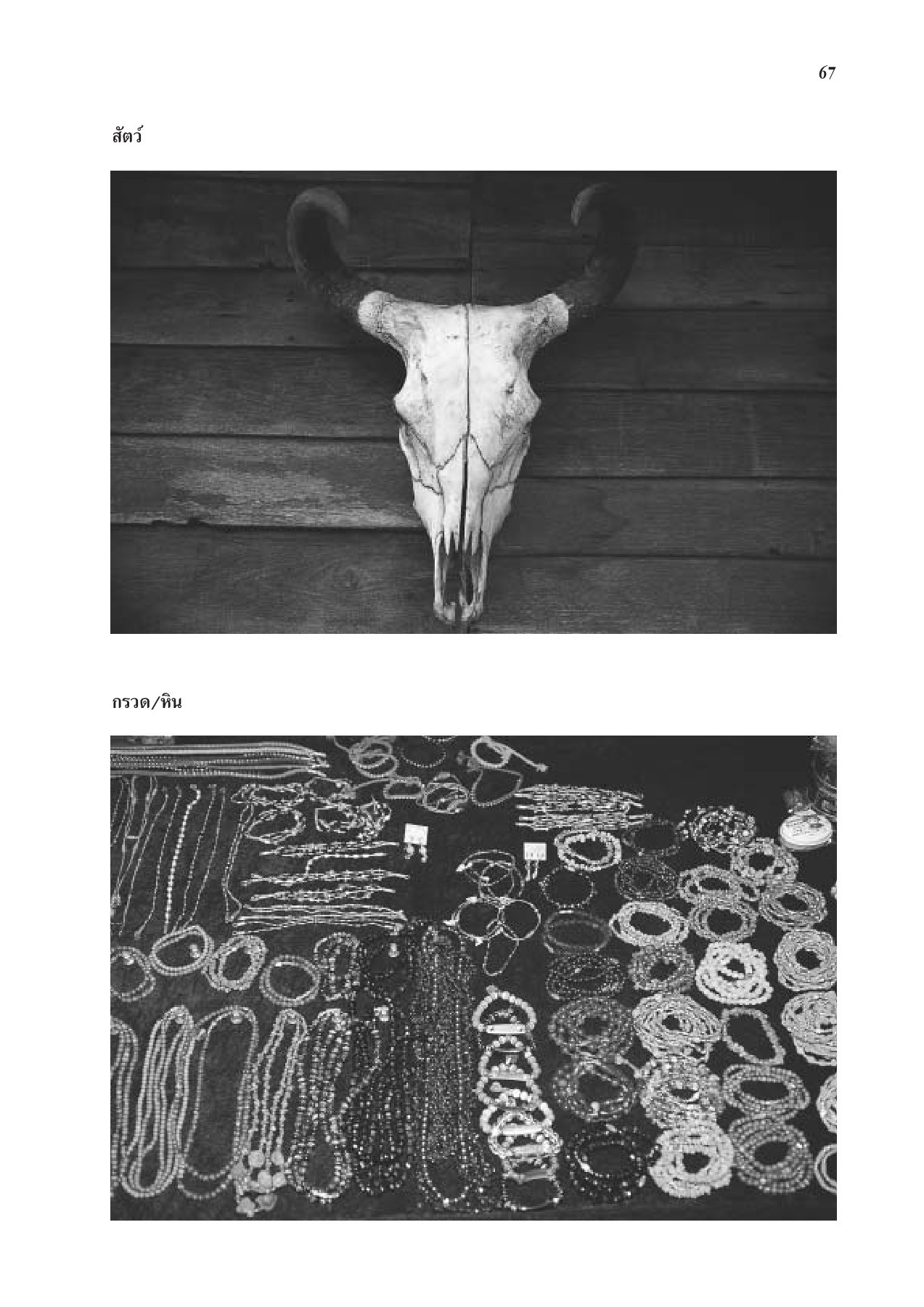 la30-ชุดการเรียนเล่ม1 ทักษะชีวิต - E-book Library กศน.ตําบลเทพารักษ์ ...