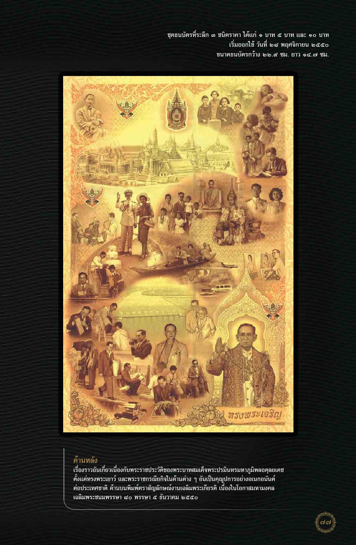 Commemorative_Book - E-book Library กศน.ตําบลเทพารักษ์ - หน้าหนังสือ 79 ...