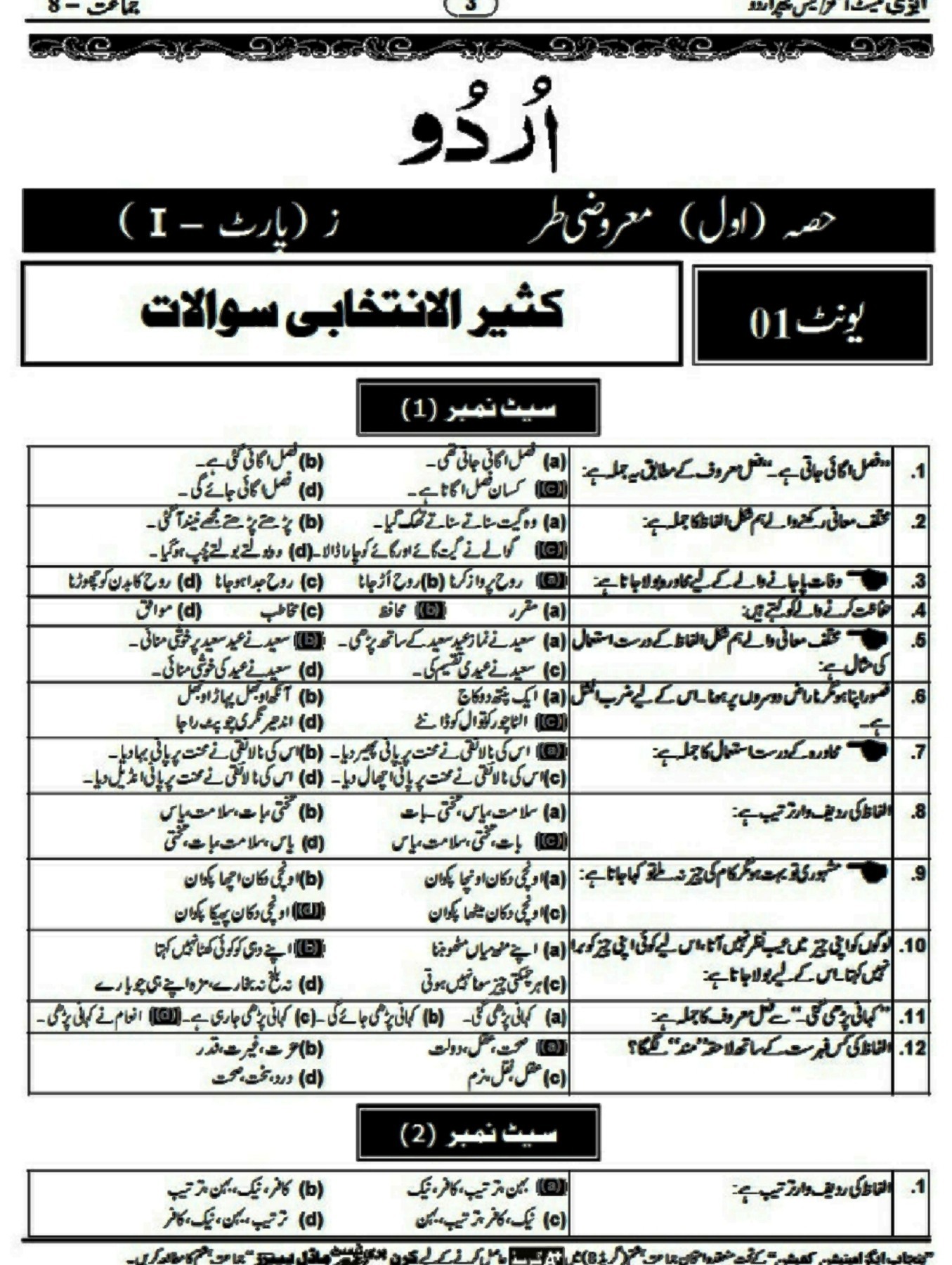Guess 8th Guess papers - haseebshafiq28 - Page 1 - 29 | Flip PDF Online ...