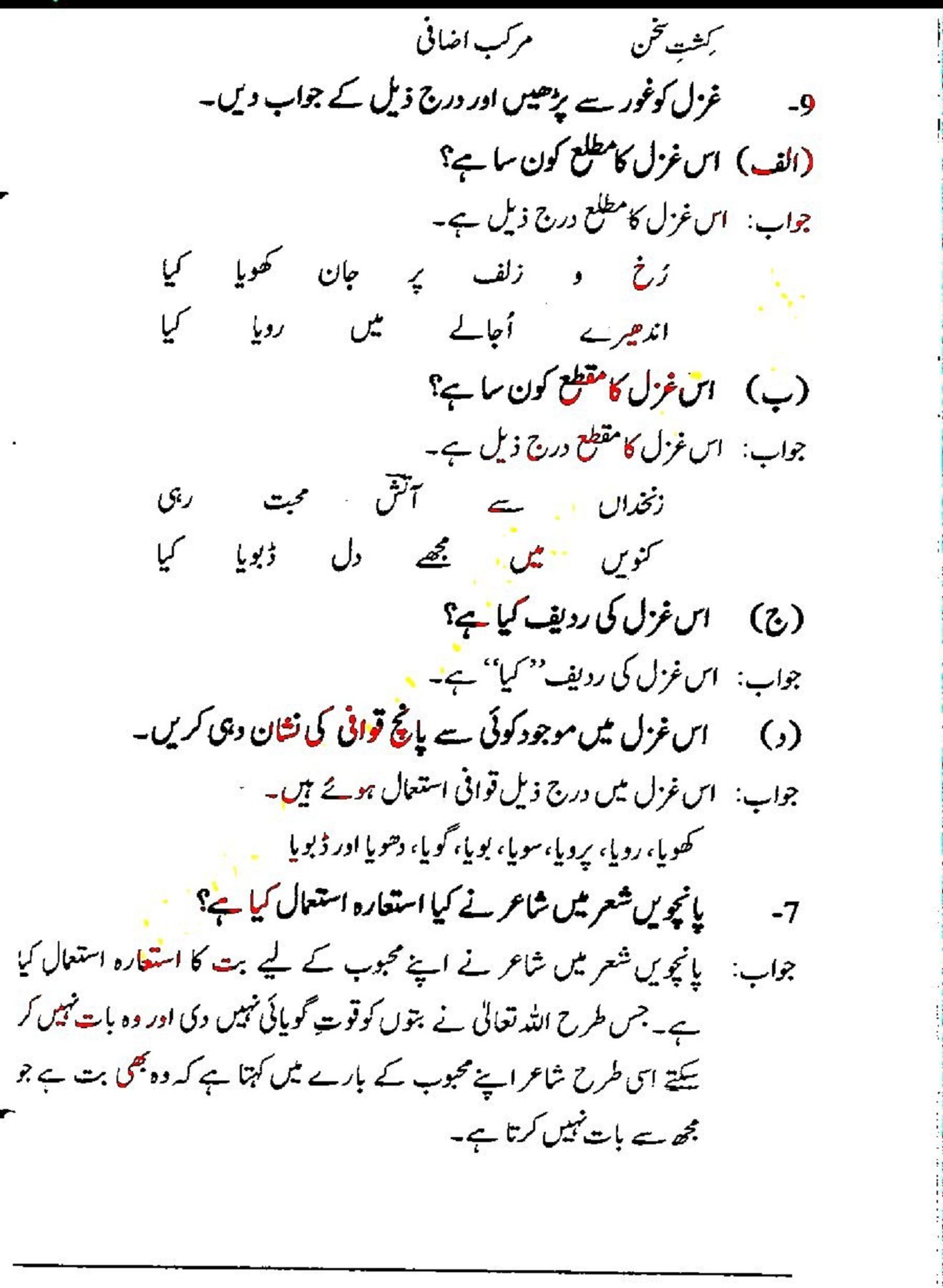 Class9 urdu Ghazal - haseebshafiq28 - Page 26 | Flip PDF Online | PubHTML5
