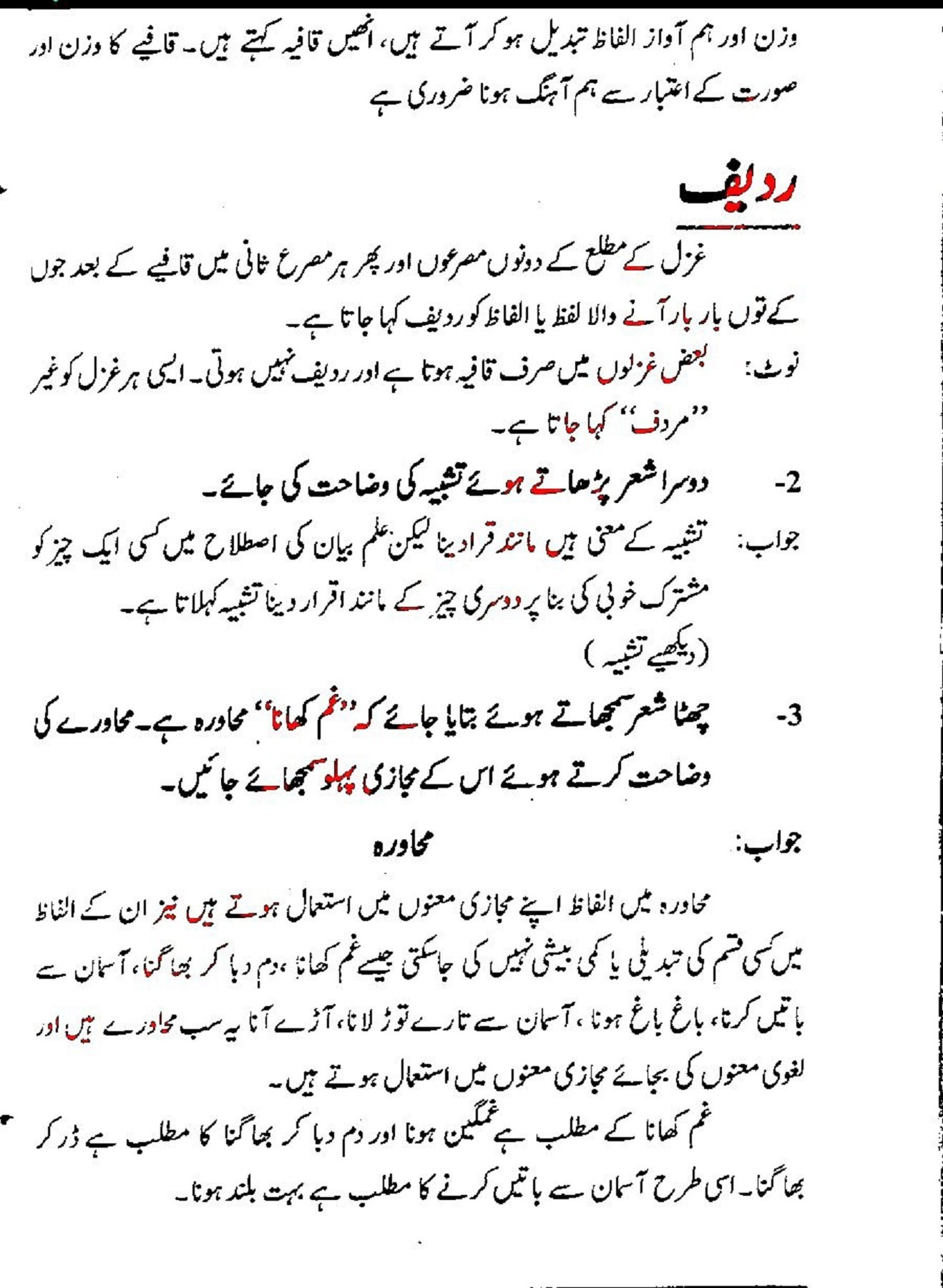 Class9 urdu Ghazal - haseebshafiq28 - Page 32 | Flip PDF Online | PubHTML5