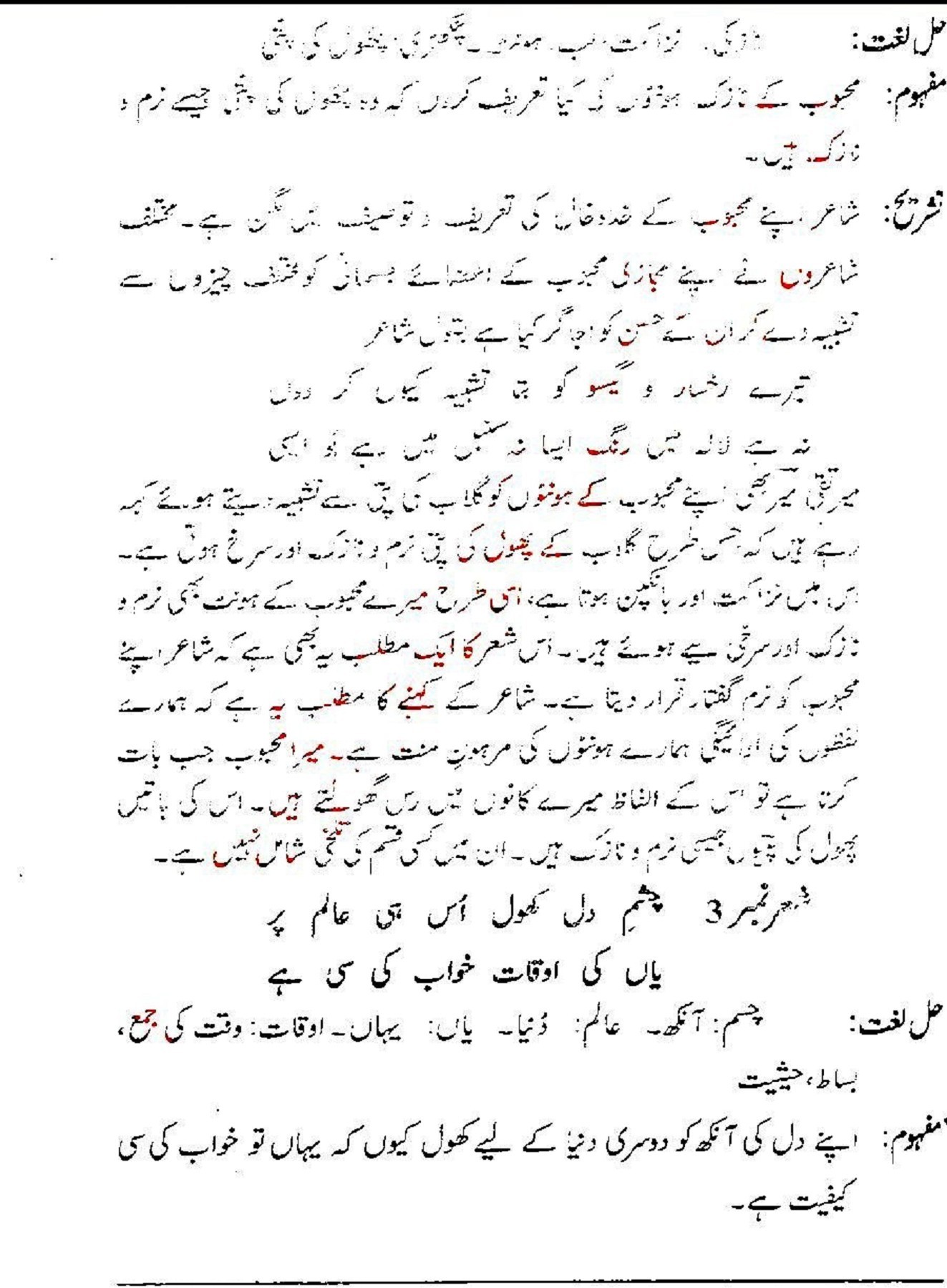 Class9 urdu Ghazal - haseebshafiq28 - Page 58 | Flip PDF Online | PubHTML5