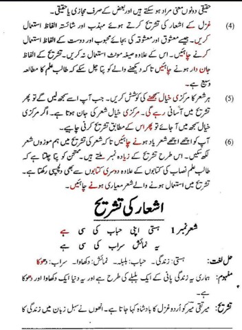Class9 urdu Ghazal - haseebshafiq28 - Page 56 | Flip PDF Online | PubHTML5