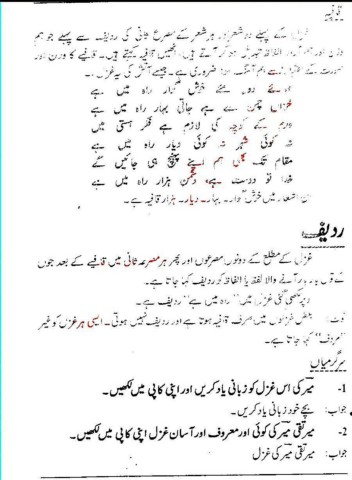 Class9 urdu Ghazal - haseebshafiq28 - Page 70 | Flip PDF Online | PubHTML5