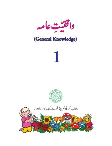 General Knowledge 1 UM - haseebshafiq28 - Página 1 - 64 | PDF Online | PubHTML5