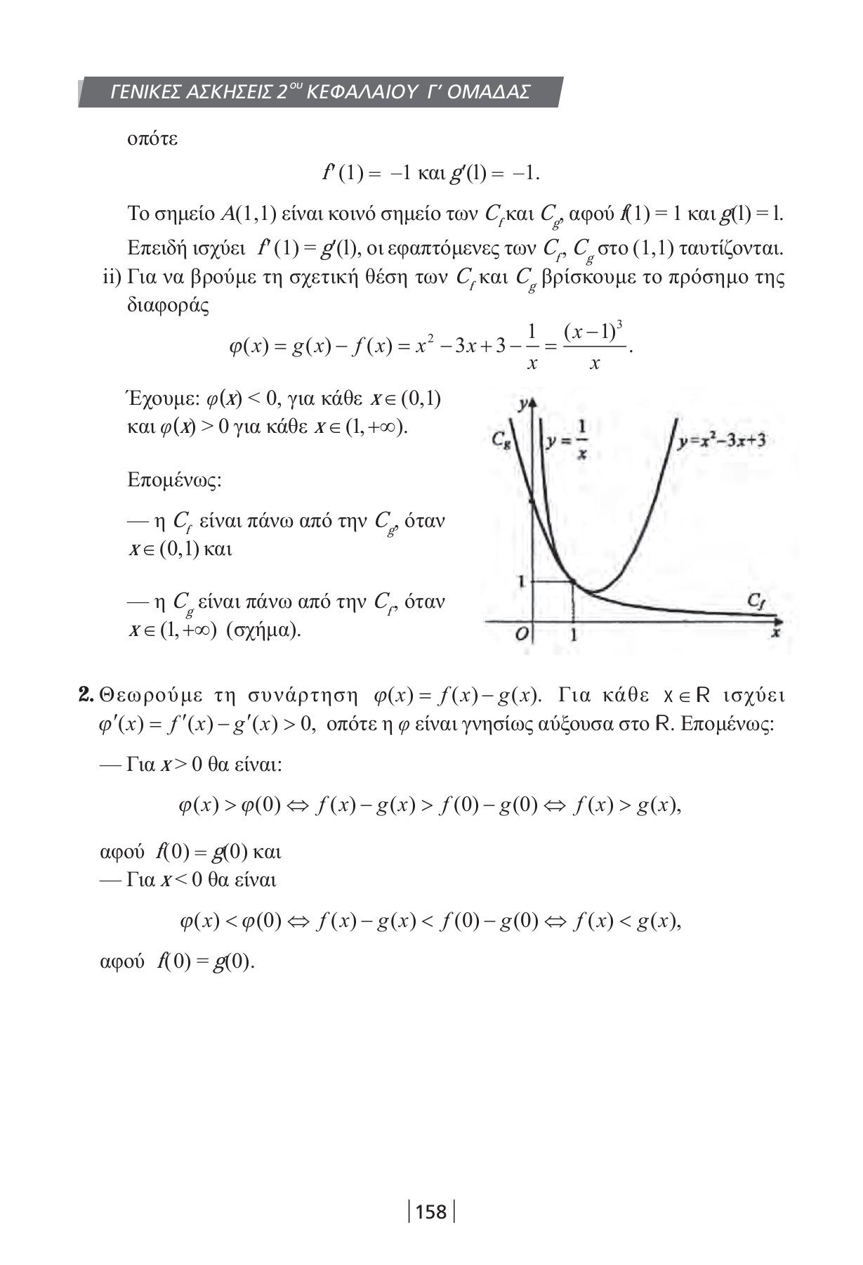22-0235-01_Mathimatika_G-Lykeiou-ThSp-SpOikPlir_Lyseis-Askiseon-T2 ...