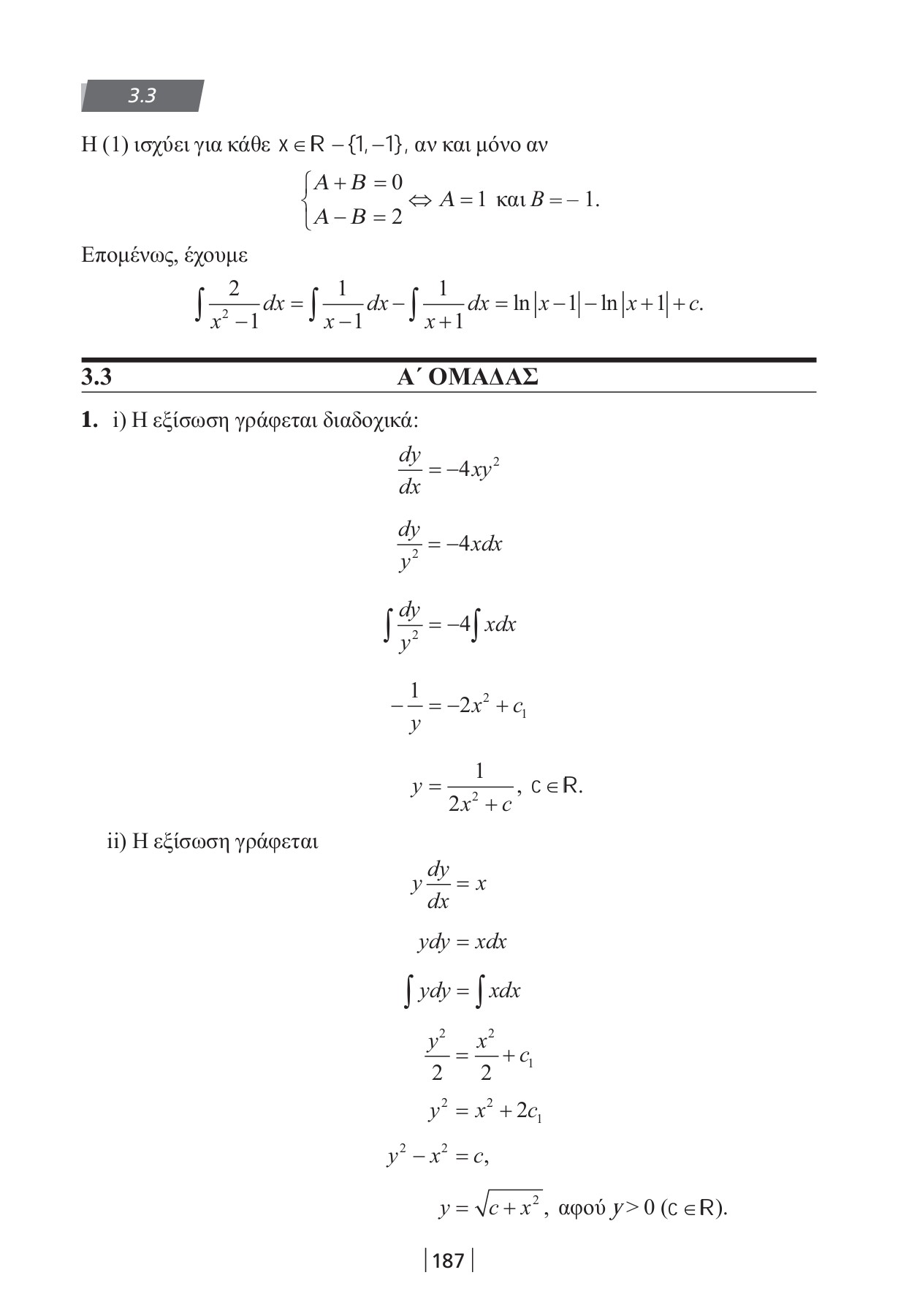 22-0235-01_Mathimatika_G-Lykeiou-ThSp-SpOikPlir_Lyseis-Askiseon-T2 - leondar6 - σελίδα 188 ...