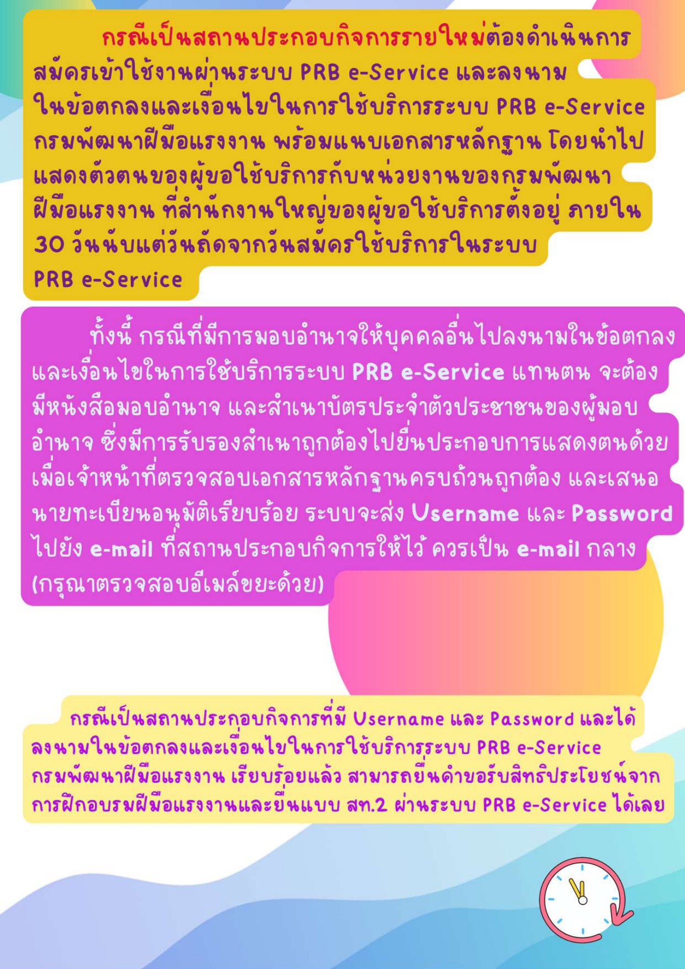 วิธีการสมัคร์ใช้งานระบบ คำแนะนำกรณีลืมรหัสผ่านและเปลี่ยนรหัสผ่านระบบ prb-e-Servce - Prb e ...