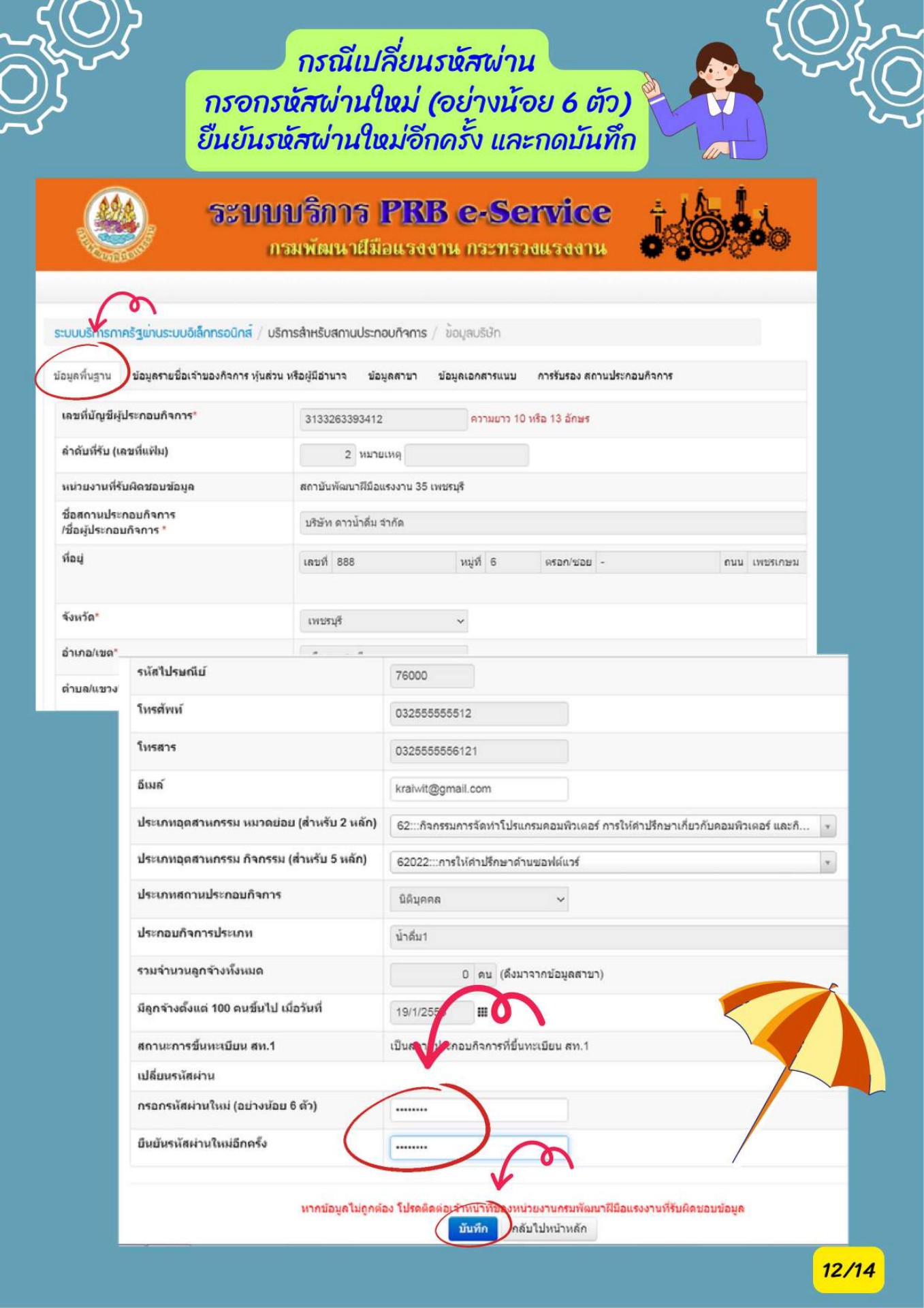 วิธีการสมัคร์ใช้งานระบบ คำแนะนำกรณีลืมรหัสผ่านและเปลี่ยนรหัสผ่านระบบ prb-e-Servce - Prb e ...