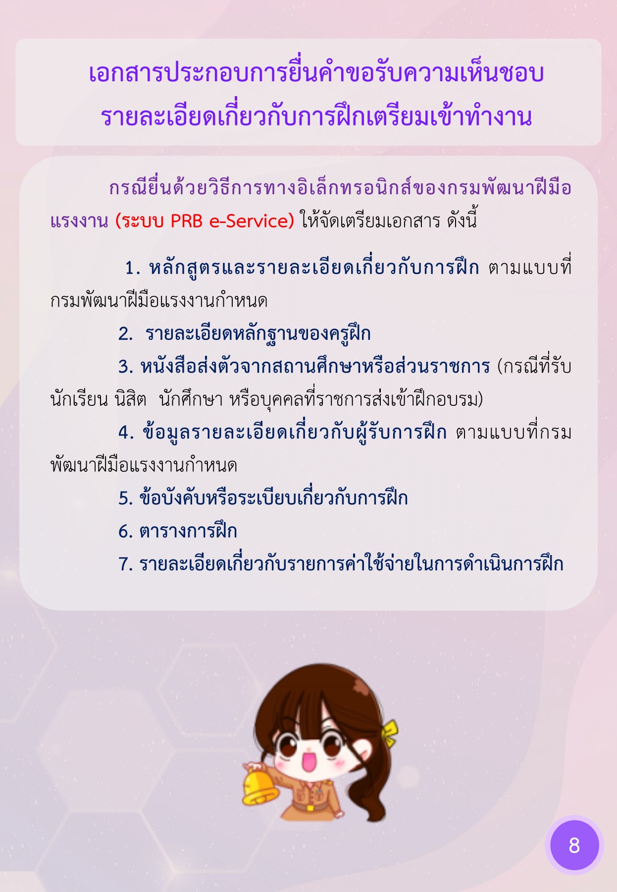 e-Book ฝึกเตรียมเข้าทำงาน (Version 1) - Prb e-Service - หน้าหนังสือ 11 | พลิก PDF ออนไลน์ | PubHTML5