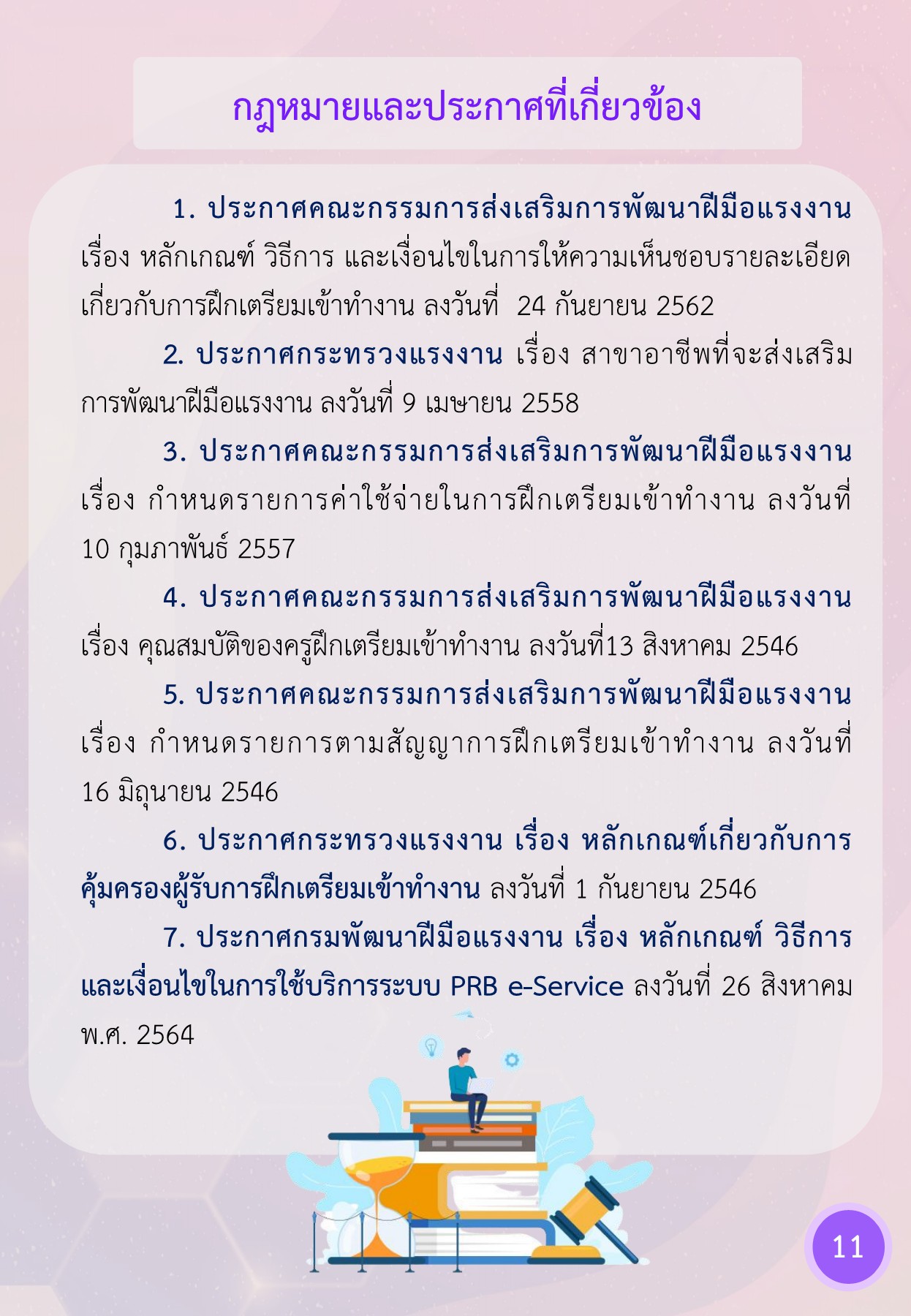 e-Book ฝึกเตรียมเข้าทำงาน (Version 1) - Prb e-Service - หน้าหนังสือ 14 | พลิก PDF ออนไลน์ | PubHTML5