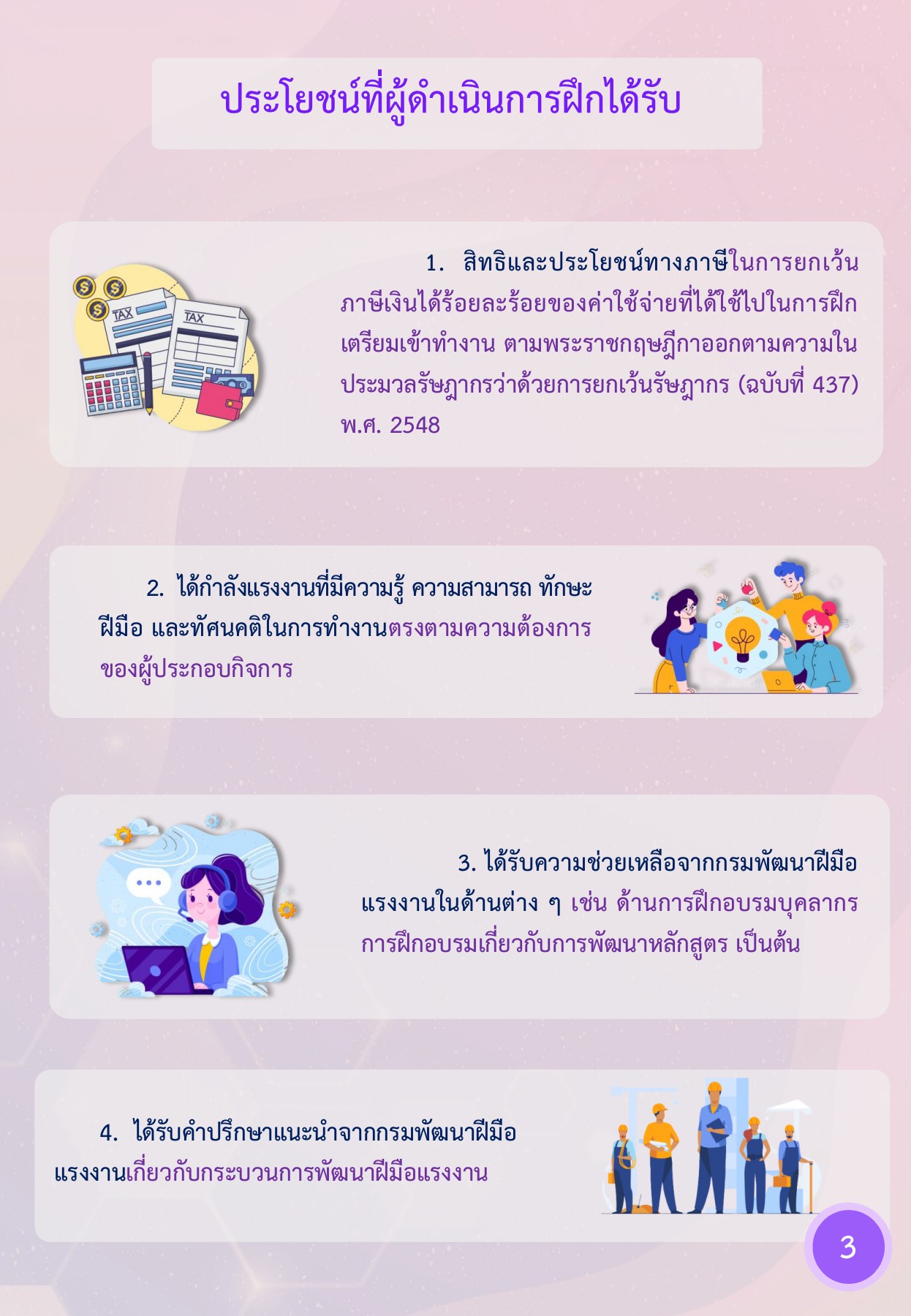 e-Book ฝึกเตรียมเข้าทำงาน (Version 1) - Prb e-Service - หน้าหนังสือ 6 | พลิก PDF ออนไลน์ | PubHTML5