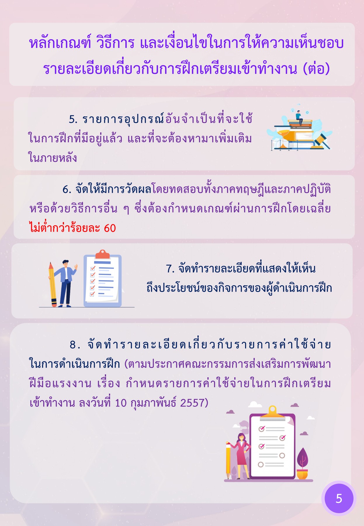 e-Book ฝึกเตรียมเข้าทำงาน (Version 1) - Prb e-Service - หน้าหนังสือ 8 | พลิก PDF ออนไลน์ | PubHTML5