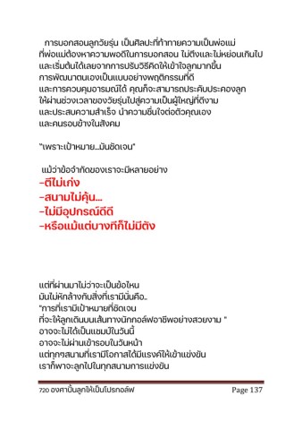 720 องศาปั้นลูกให้เป็นโปรกอล์ฟ( Rev 05) - Janya Omsin - Page 138 | Flip PDF Online | PubHTML5