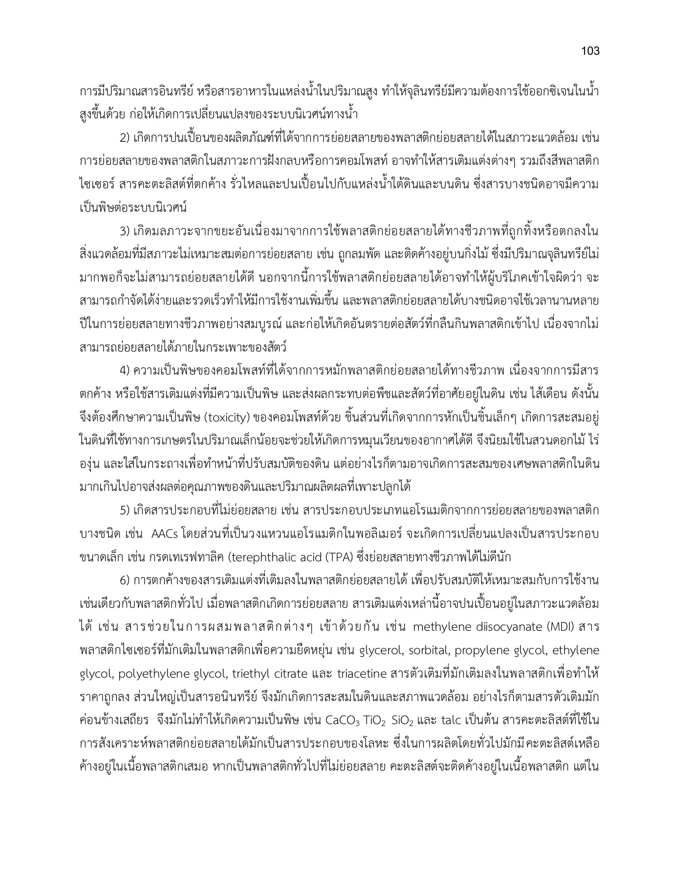 แผนการสอนวิทย์ฯบริการ-2-2564 - sirinun2563 - หน้าหนังสือ 103 | พลิก PDF ออนไลน์ | PubHTML5