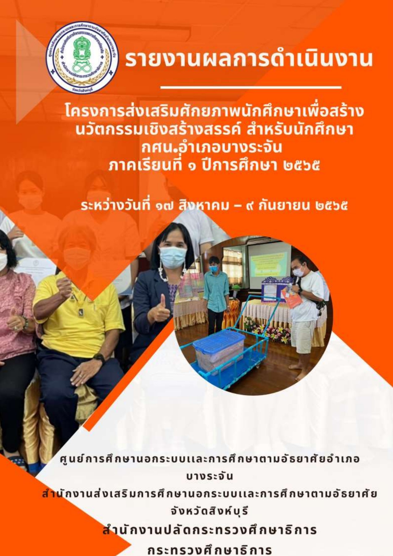 รายงานสรุปผลพัฒนาผู้เรียน โครงงาน - Kapum Freedom - หน้าหนังสือ 1 - 30 ...