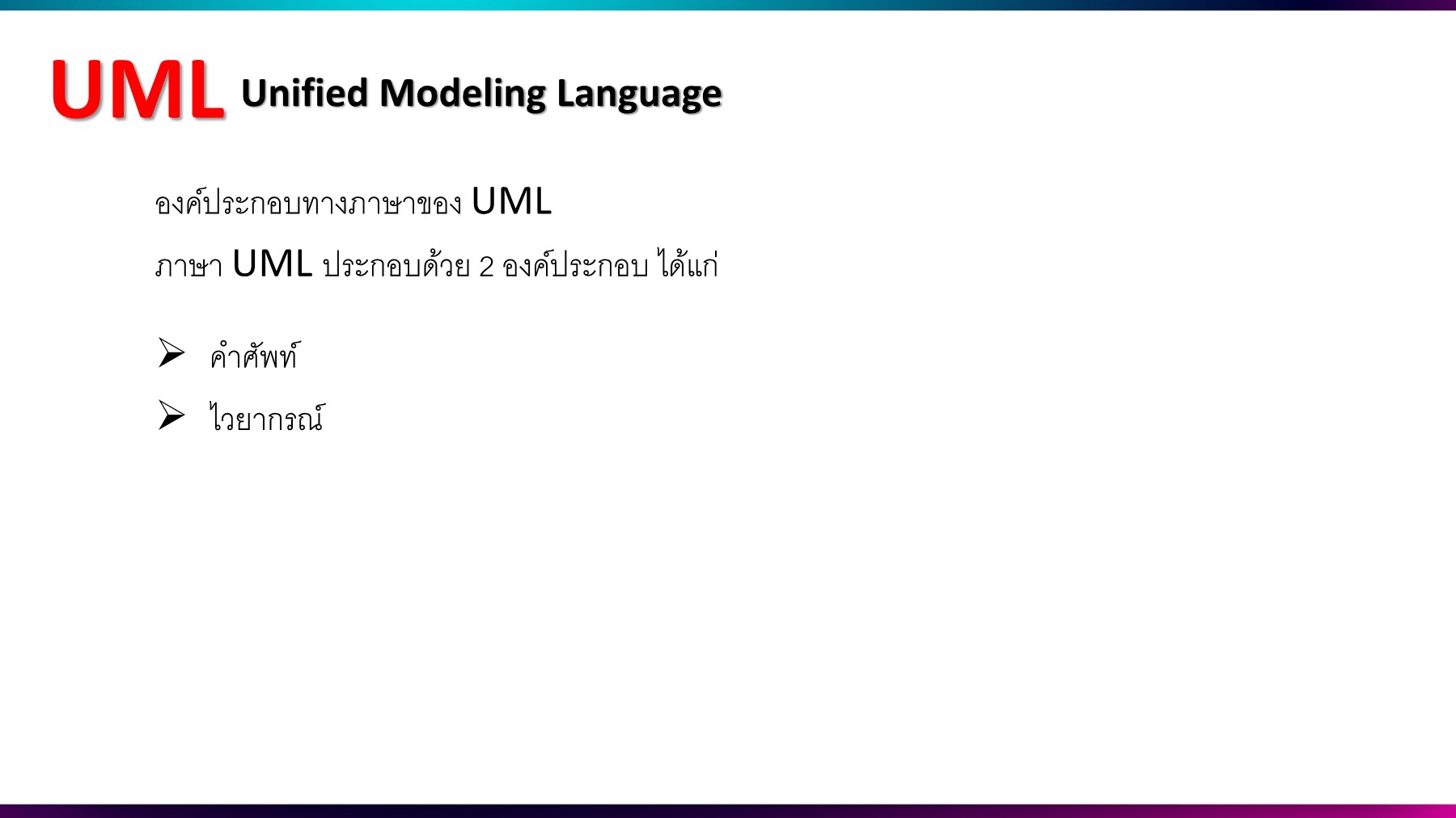 Object Oriented และ UML - chidchanok55480 - หน้าหนังสือ 22 | พลิก PDF ...