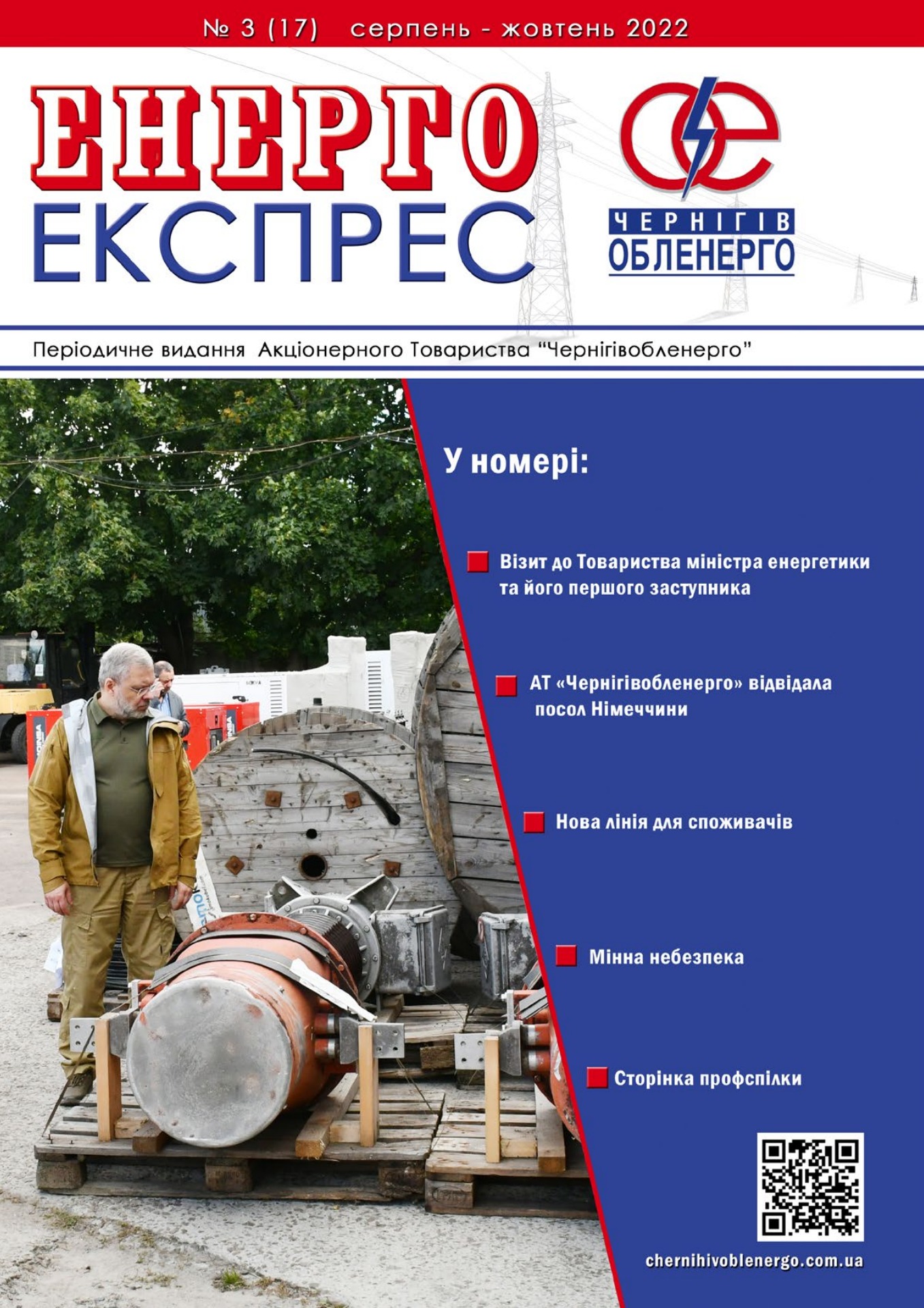 Oblenergo_3-22рік (17) - triumf_ - сторінки 1 - 26 | фліп-PDF Інтернет | PubHTML5