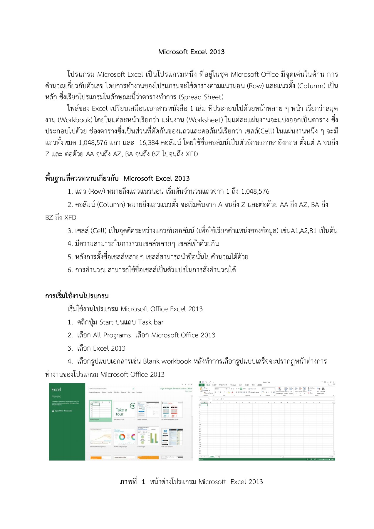 ความรู้เบื้องต้นเกี่ยวกับโปรแกรมตารางคำนวณ (Microsoft Excel) - papatson.gakheaw - หน้าหนังสือ 2 ...