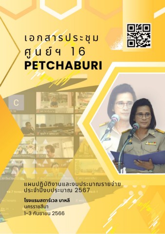 เอกสารประชุม (1)